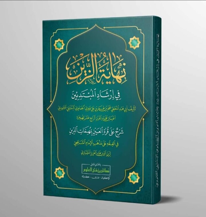 kitab petuk nihayatuz zain kitab nihayatuz zain makna pesantren | Lazada Indonesia