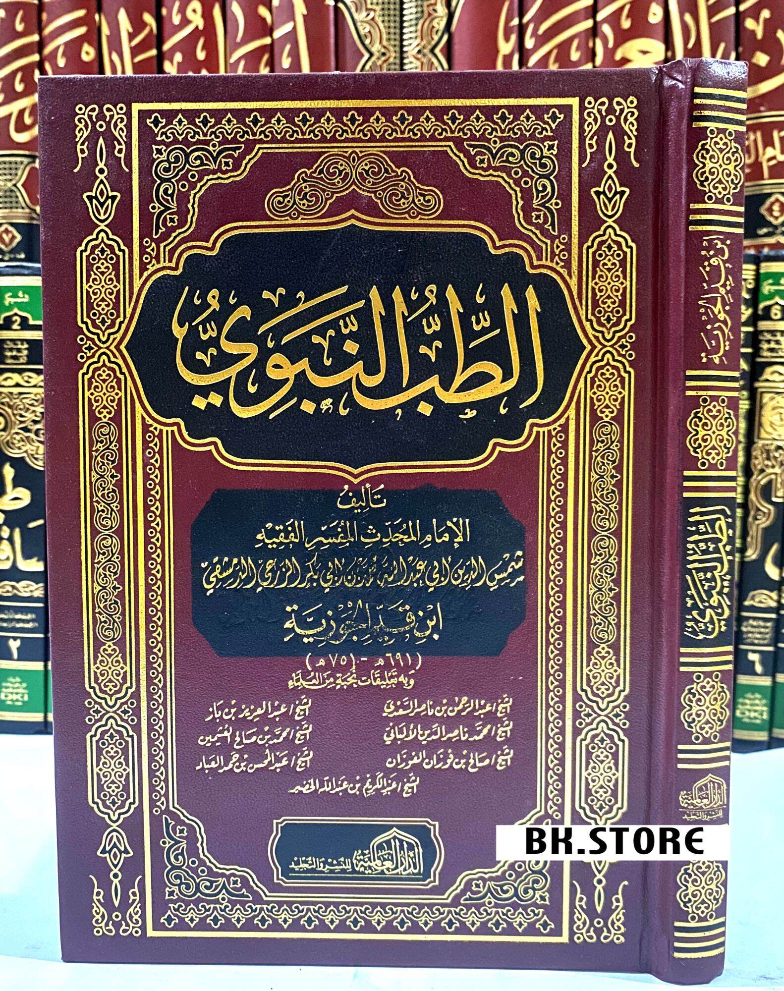 Kitab At Tib An Nabawi / At Tibun Nabawi / Tibun Nabawi - Dar Alamiyah ...