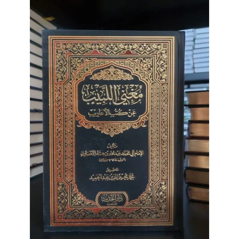 Kitab Mughnil Labib mughni labib mugni labib | Lazada Indonesia