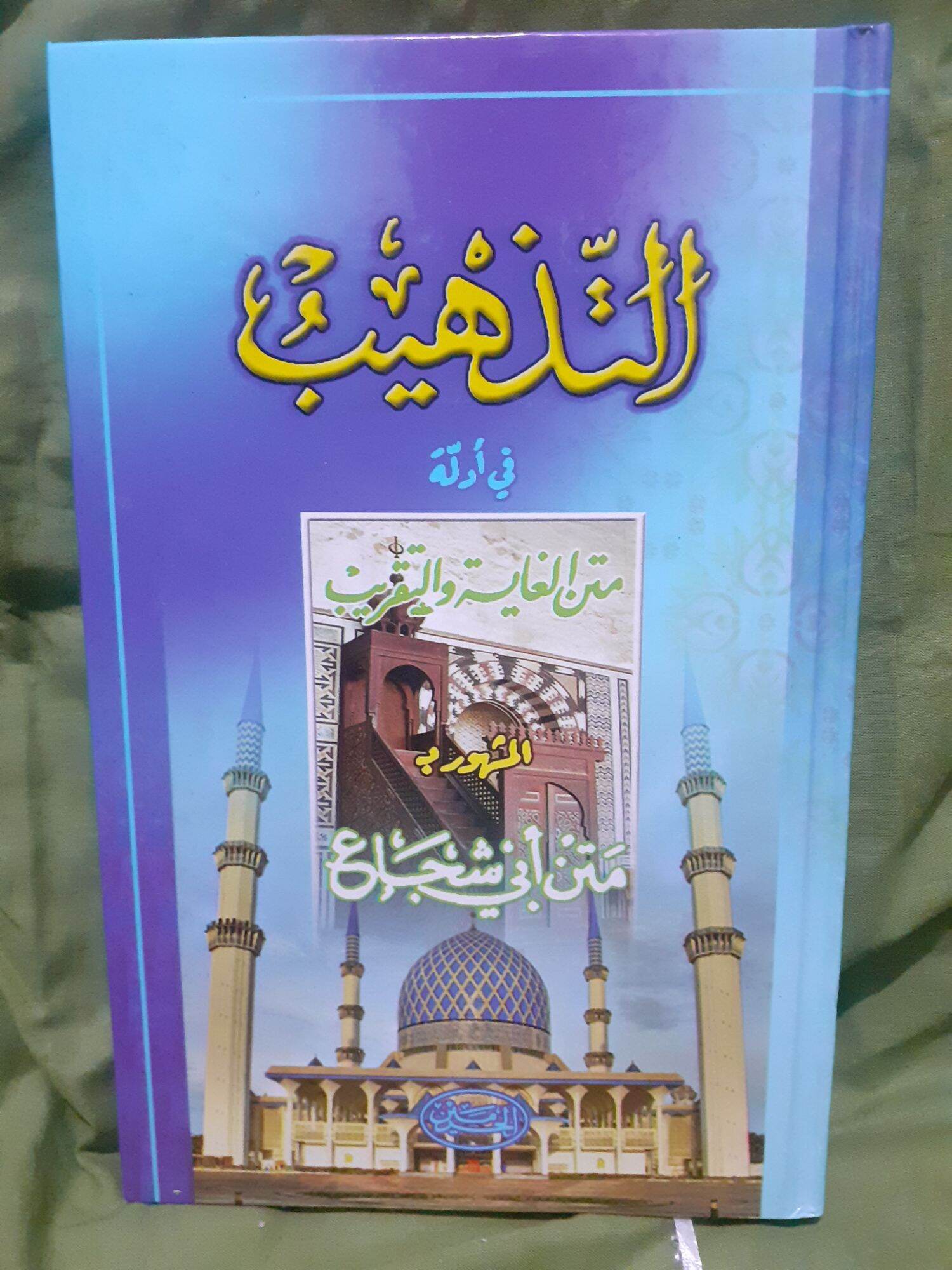 kitab Tadzhib fi adillati matan goyah wa taQrib abi syuja | Lazada ...