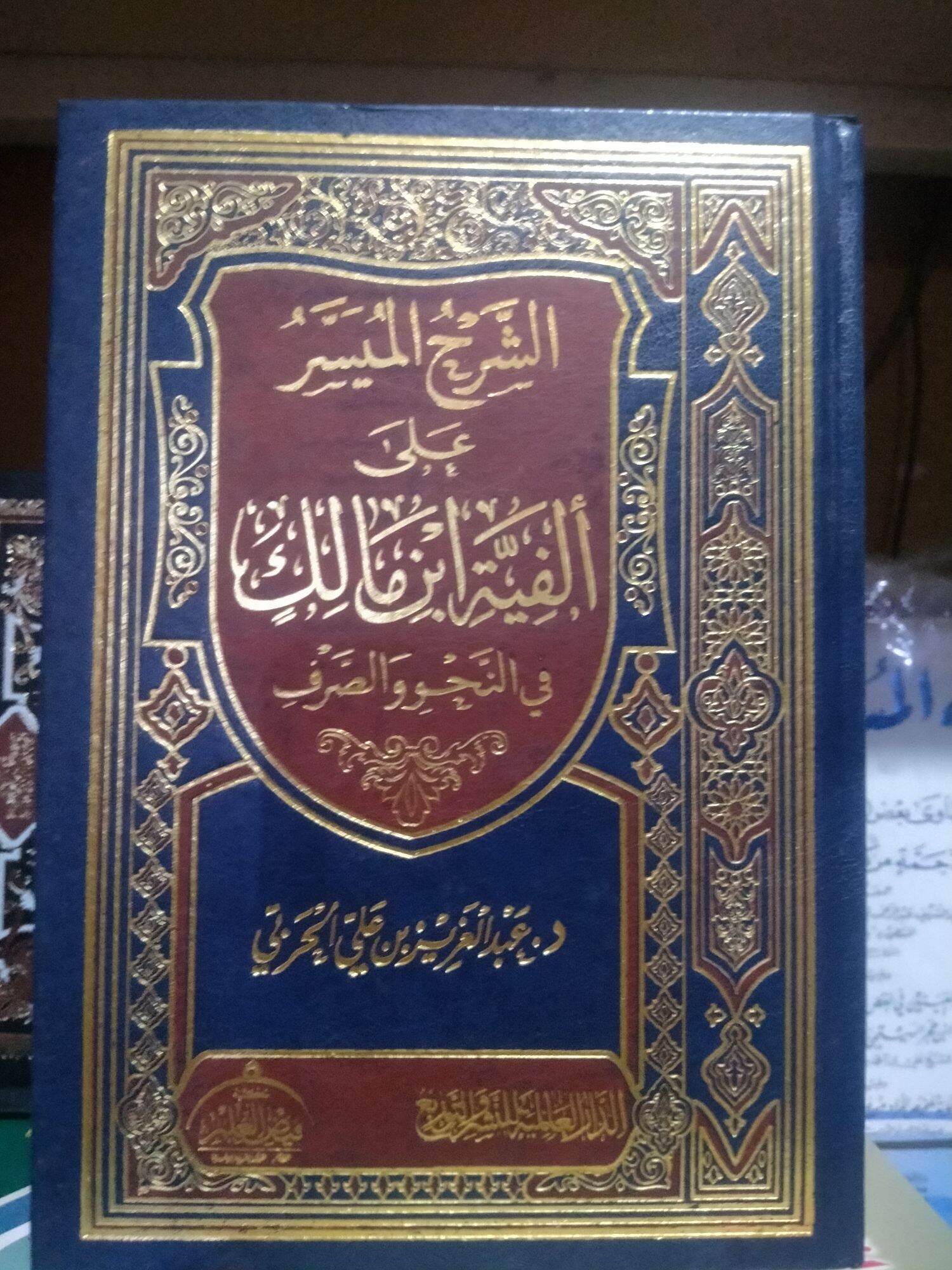 sharhul muyassar Ala alifiyah ibnu malik | Lazada Indonesia