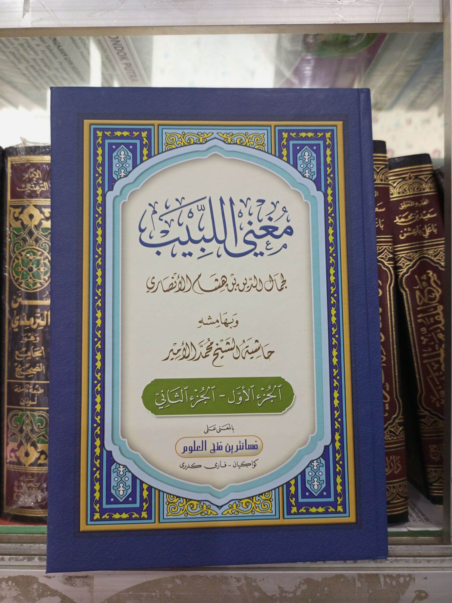 kitab mughnil labib mughni labib mugni labib makna pesantren petukan ...