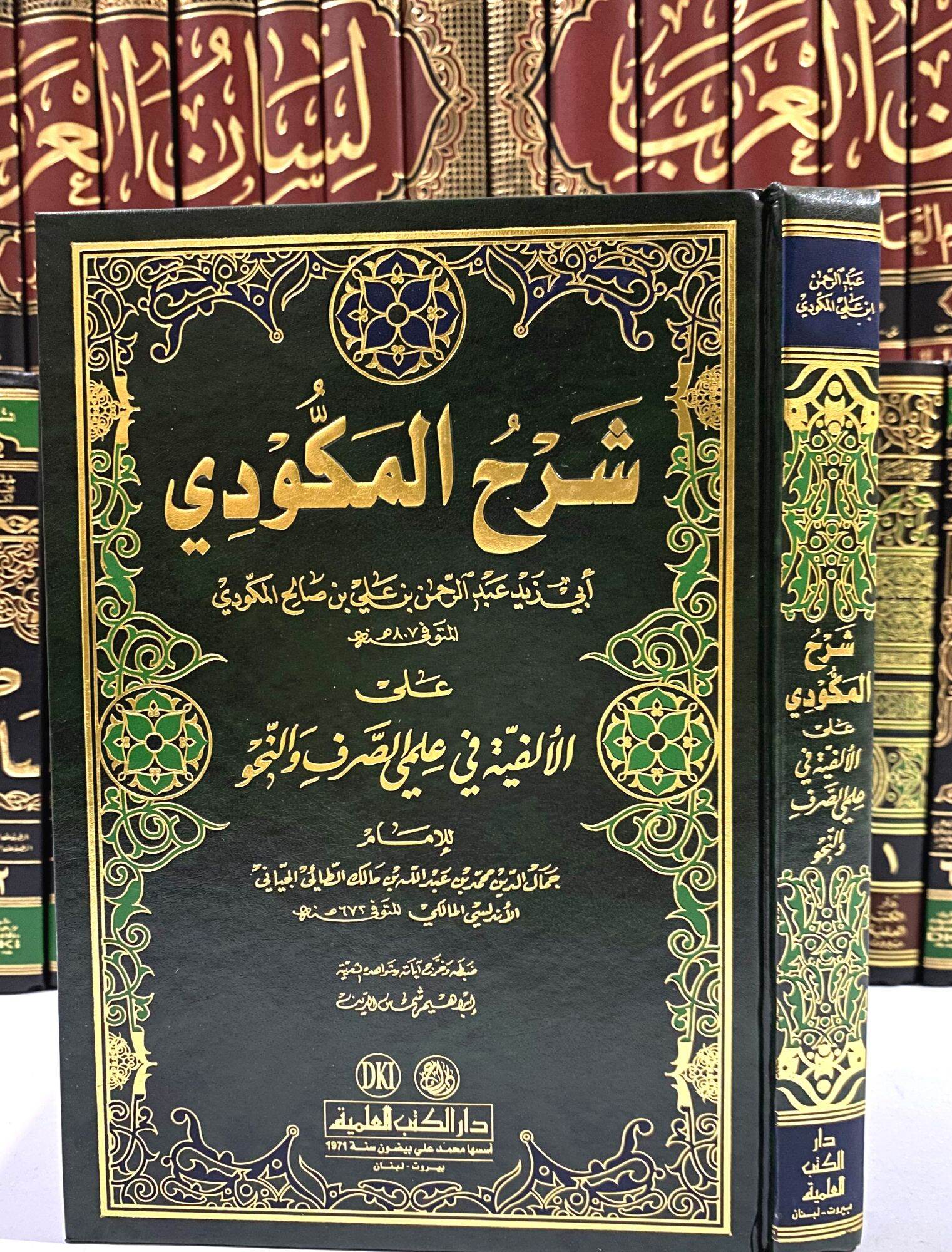 Kitab Syahrul Makudi Kitab Syarah Makudi Kitab Sarhu makudi كتاب شرح ...