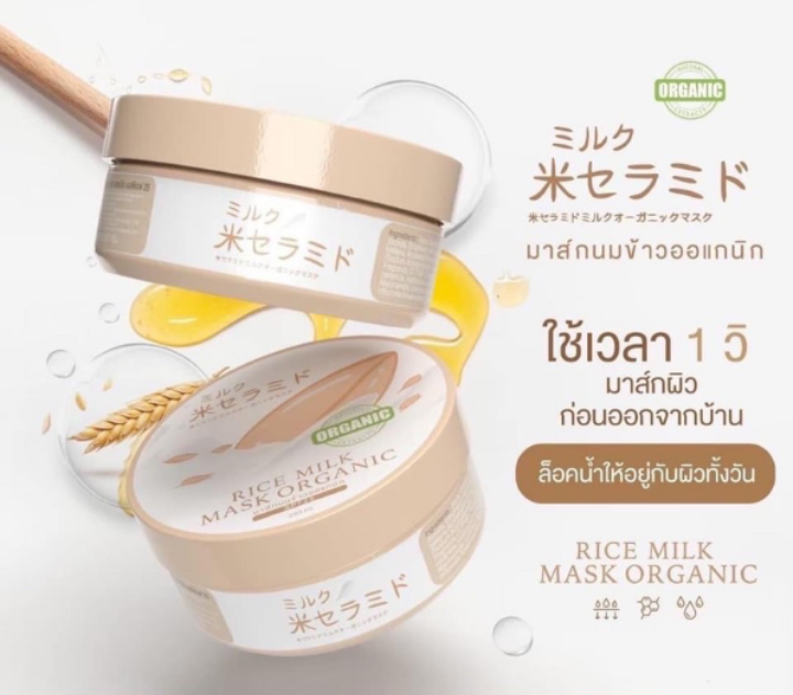 JOJU RICE MILK MASK 250gr