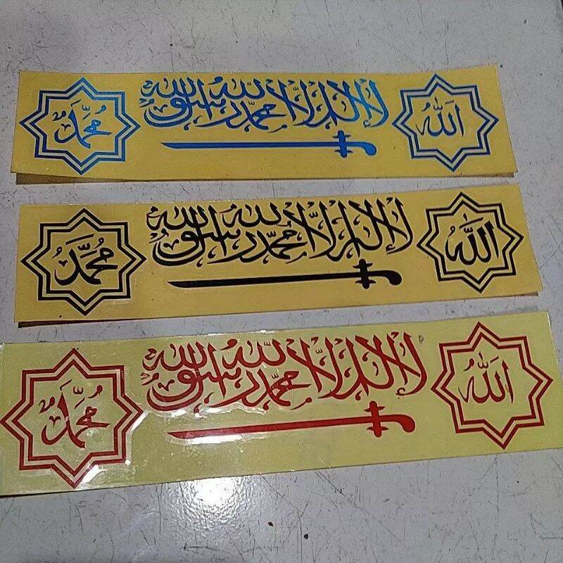 cutting stiker lafadz tauhid untuk kaca mobil - sticker kaligrafi Allah ...