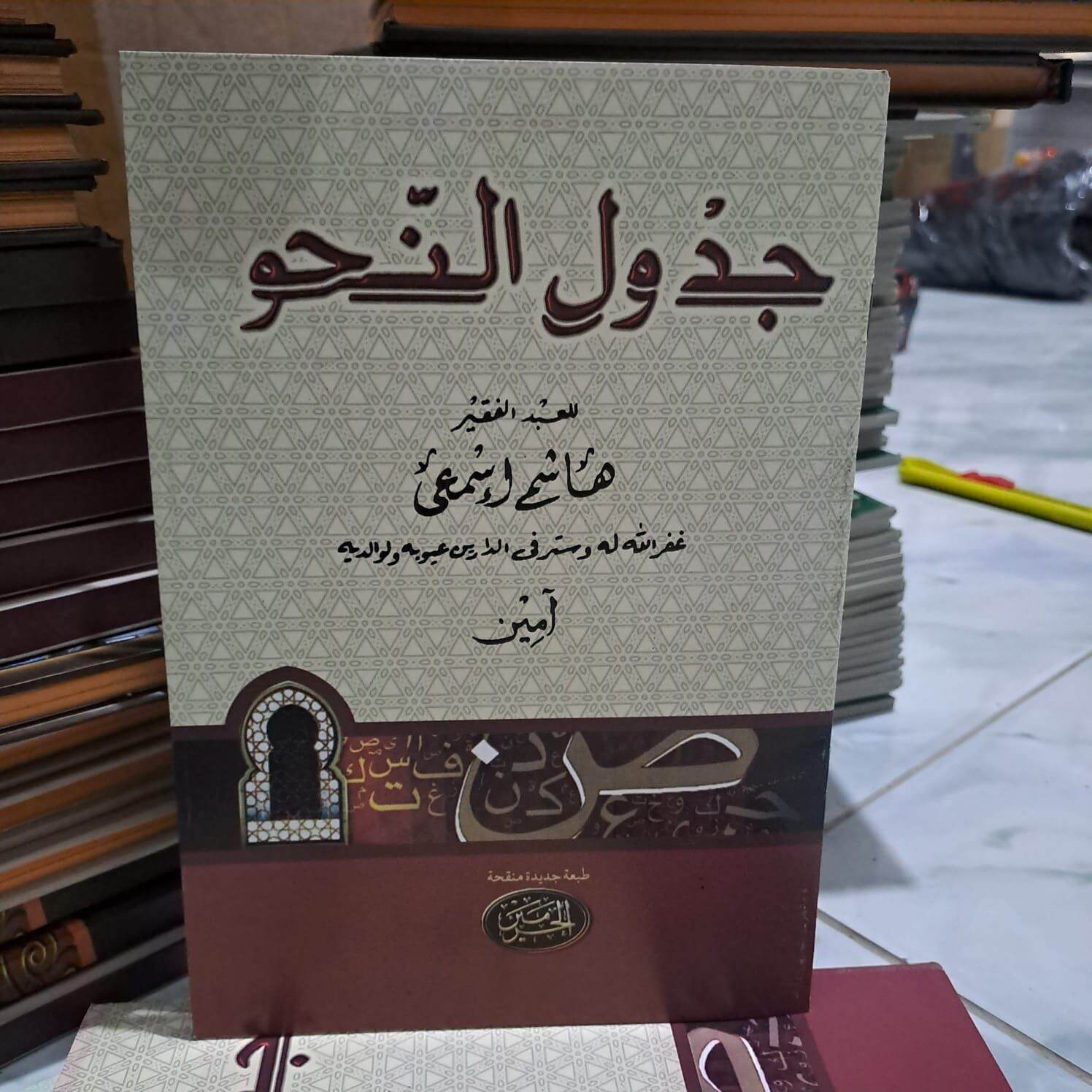 Paket Kitab Jadwal Nahwu, jadwal Huruf dan Jadwal Shorof Cetakan ...