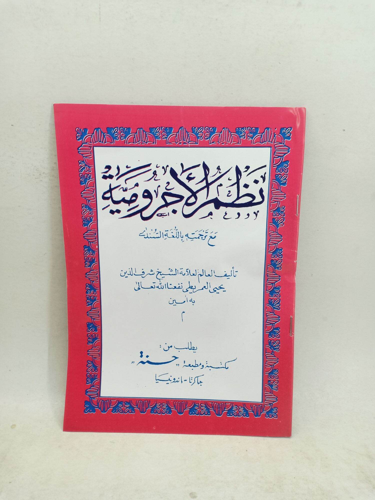 KITAB/MATAN IMRITHI / IMRITI / NAHDOM IMRITI LUGOT SUNDA / TERJEMAH ...