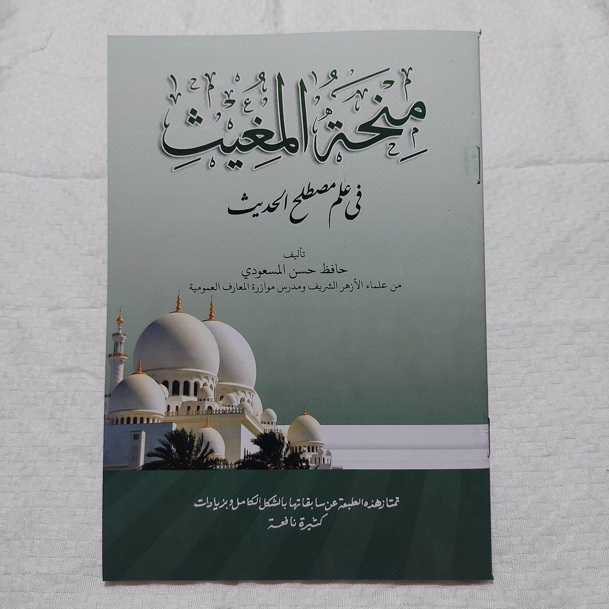 Kitab Minhatul Mughits Makna Pesantren Petuk | Lazada Indonesia