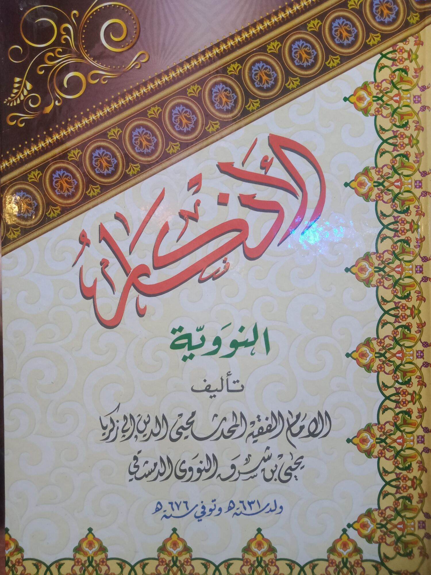 KITAB ADKAR NAWAWI KITAB KUNING/KERTAS KUNING | Lazada Indonesia