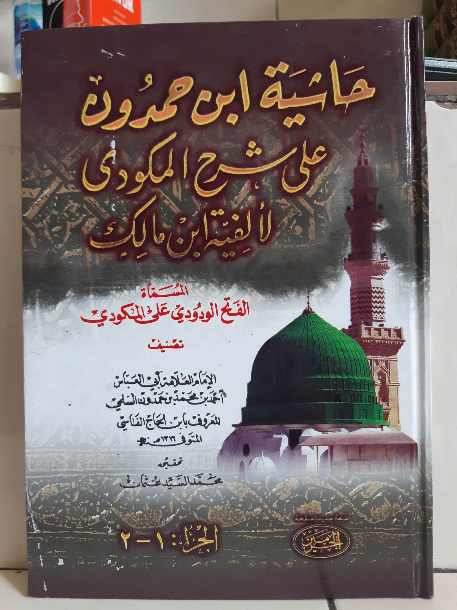 KITAB KUNING IBNU HAMDUN SYARAH MAKUDI ALFIYAH | Lazada Indonesia