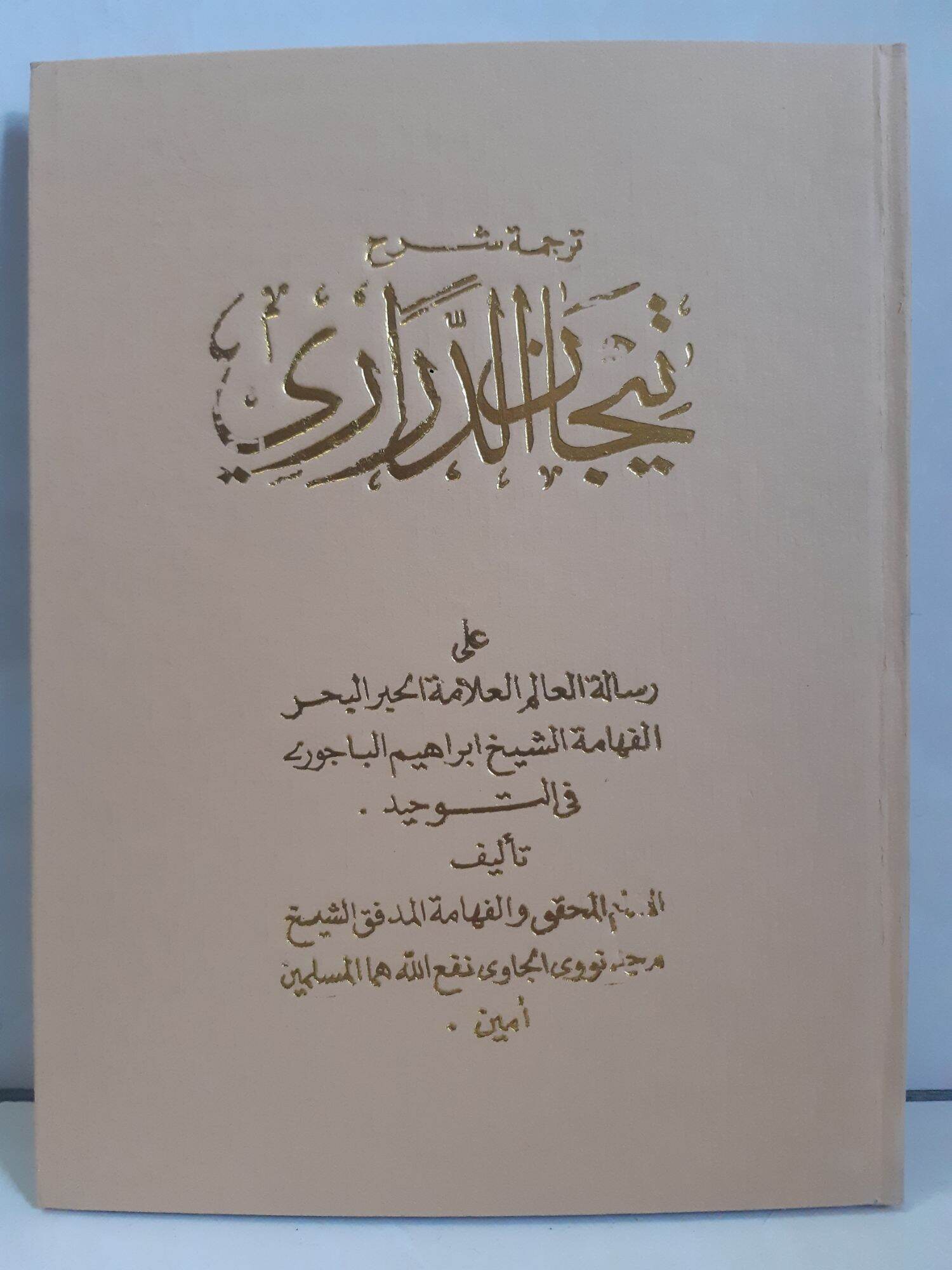 KITAB SYARAH TIJAN DARORI TERJEMAH SUNDA | Lazada Indonesia KITAB SYARAH TIJAN DARORI TERJEMAH SUNDA | Lazada Indonesia