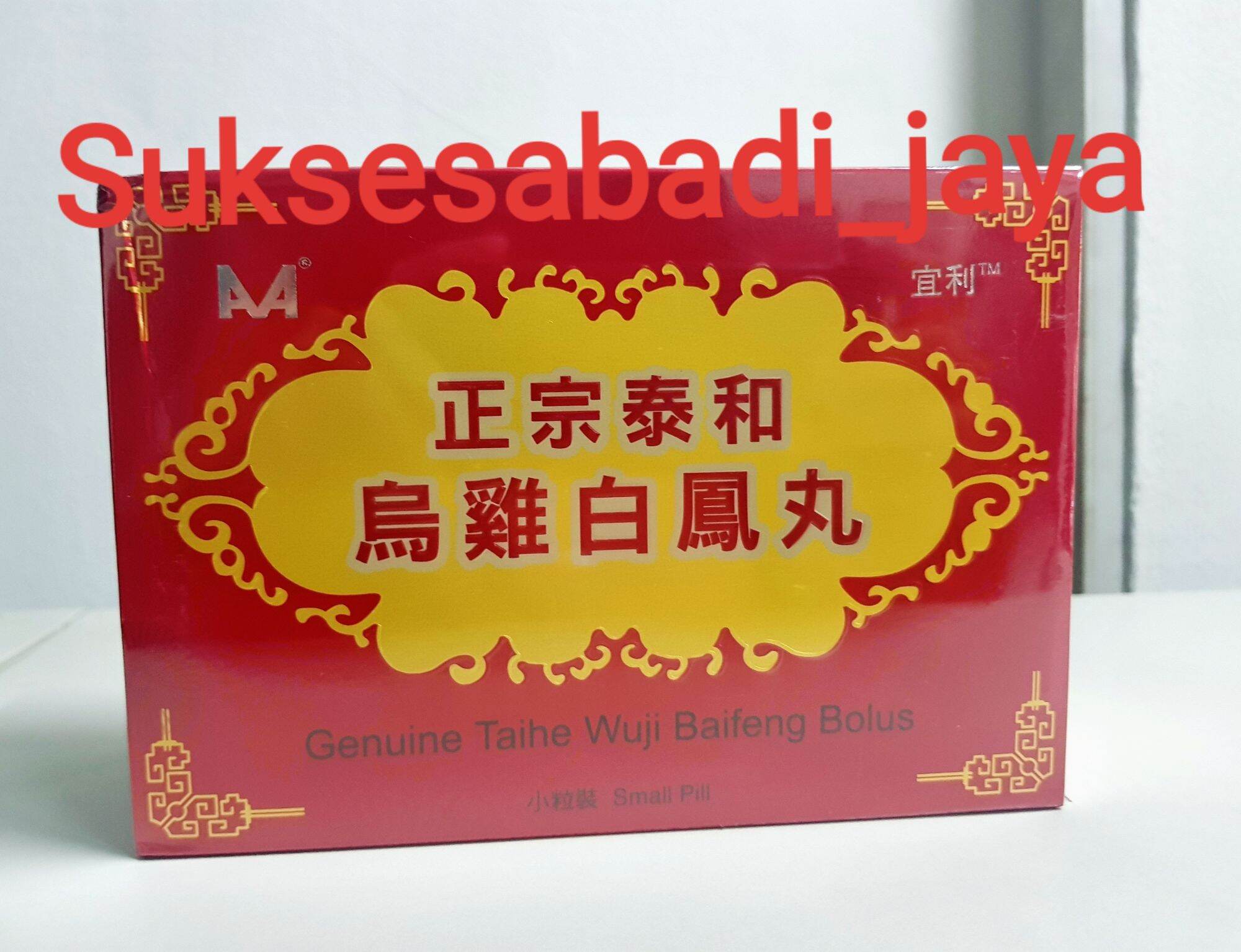 AA GENUINE TAIHE WUJI BAIFENG BOLUS /BAI FUNG WAN /PAI FUNG YEN ...