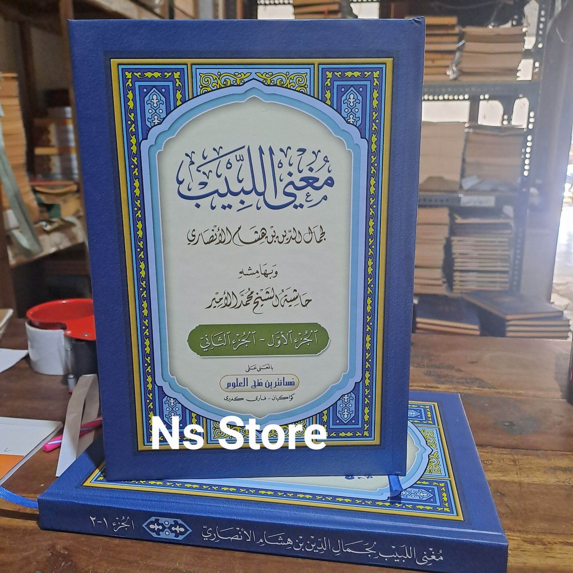 Mughni labib / Kitab Mughni Labib makna pesantren / Makna petuk ...