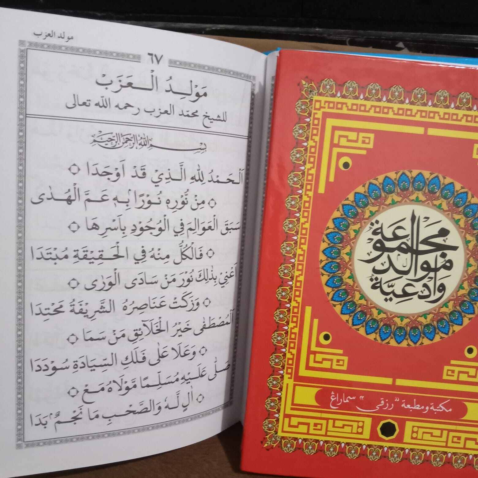 Kitab Maulid Rawi Barzanji - Majmu Maulid Lengkap | Lazada Indonesia