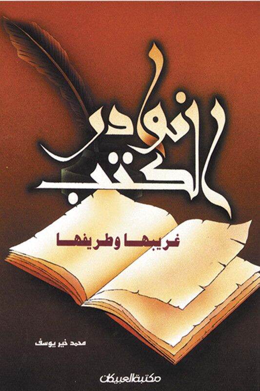 Kitab Turats Langka Toko resmi di Indonesia, Online Shop 04 2025