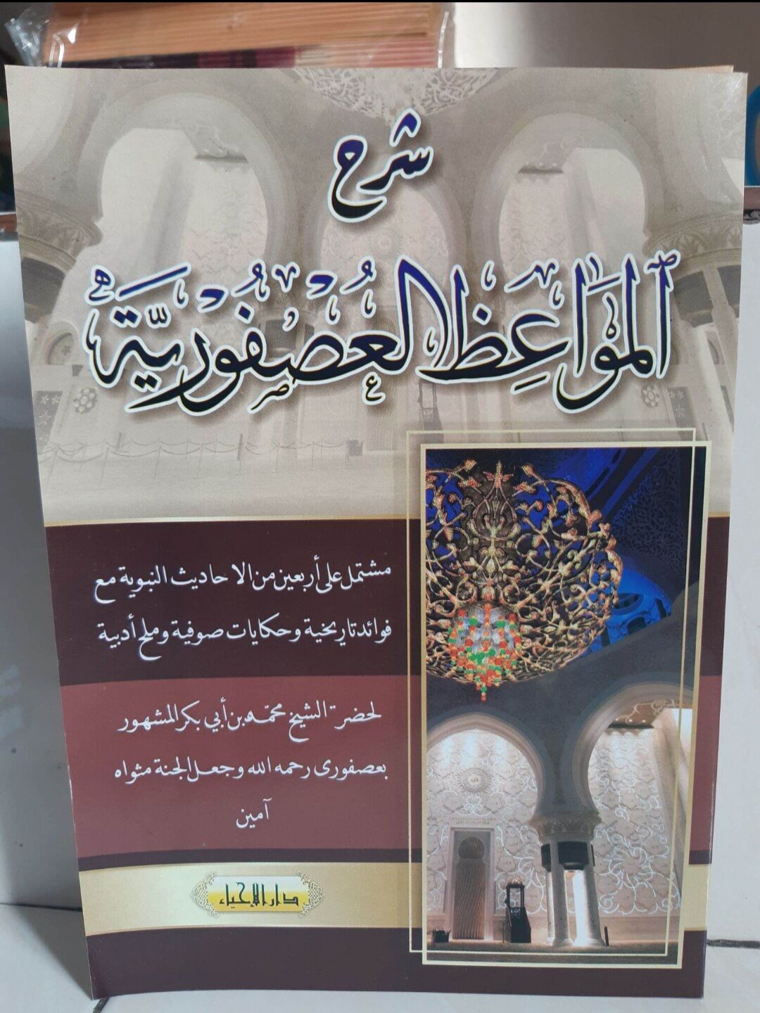 KITAB KUNING SYARAH USFURIYAH / USFUR 10 PCS | Lazada Indonesia