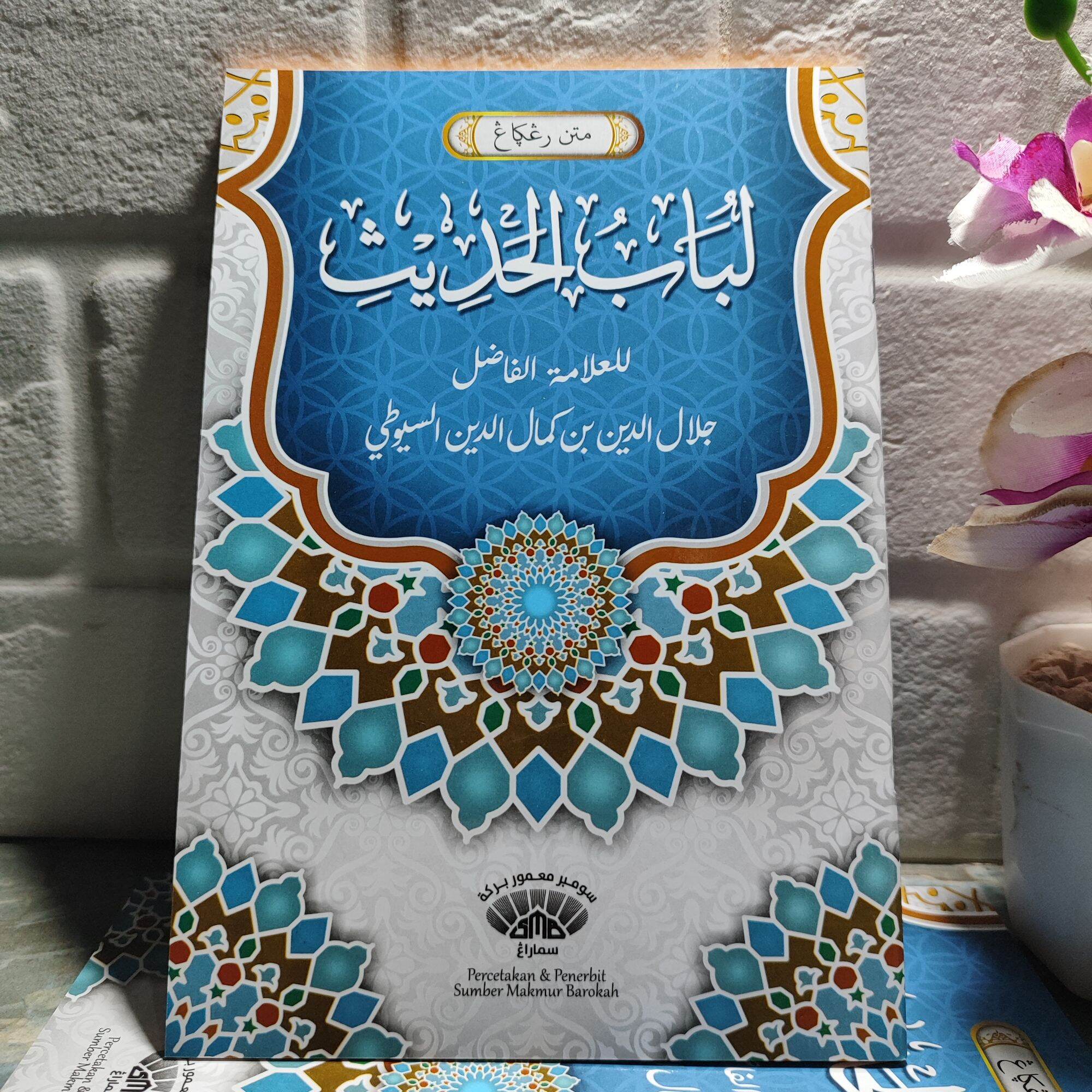 kitab lubabul hadis + RUJUK MAKNA MK Renggang kosongan gundul Menara ...