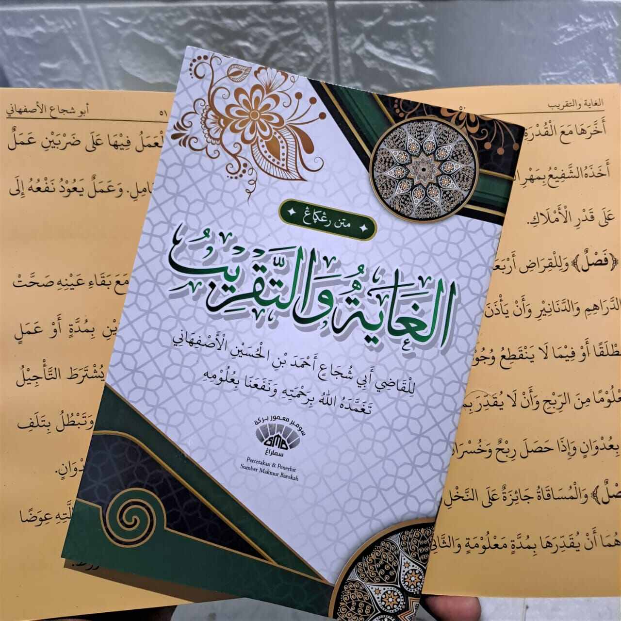 Ghoyah Wa Taqrib Mk / Kitab Matan Goyah Wa Taqrib Kosongan Renggang ...
