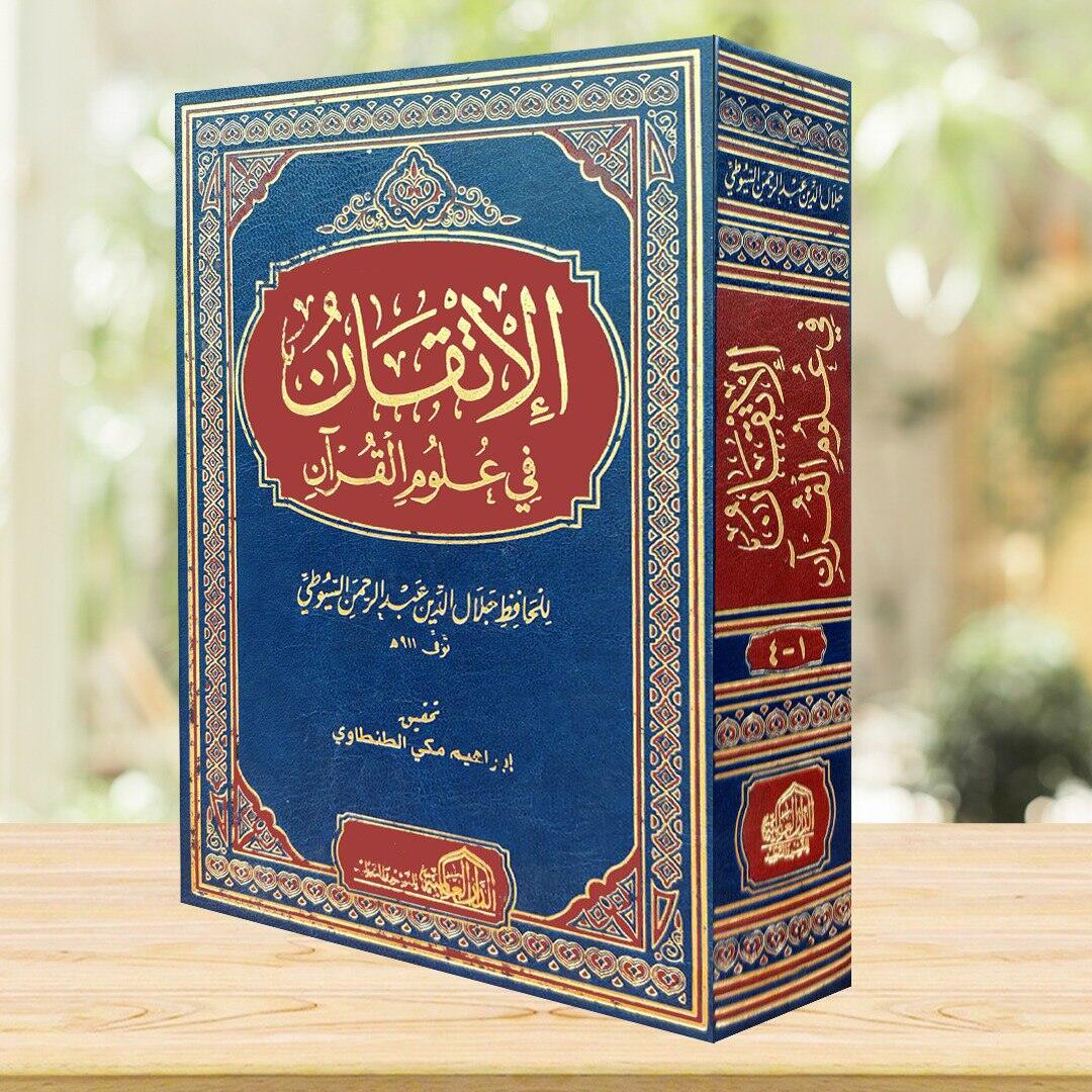 KITAB AL ITQAN FI ULUMIL QUR'AN | Al itqon Alitqon الإتقان في علوم القرآن | Lazada Indonesia
