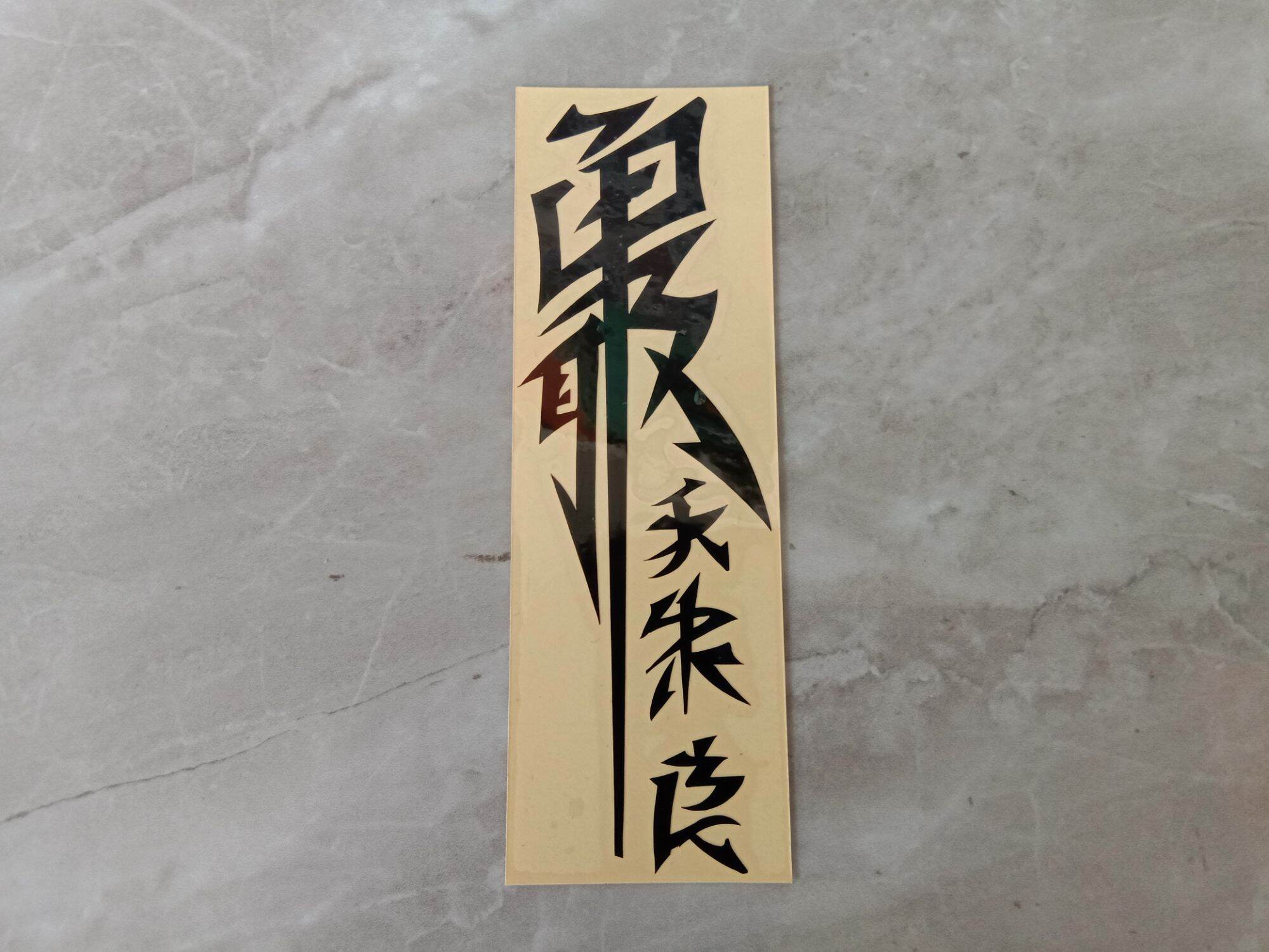 Sticker kanji jepang cutting stiker tulisan jepang viral | Lazada Indonesia