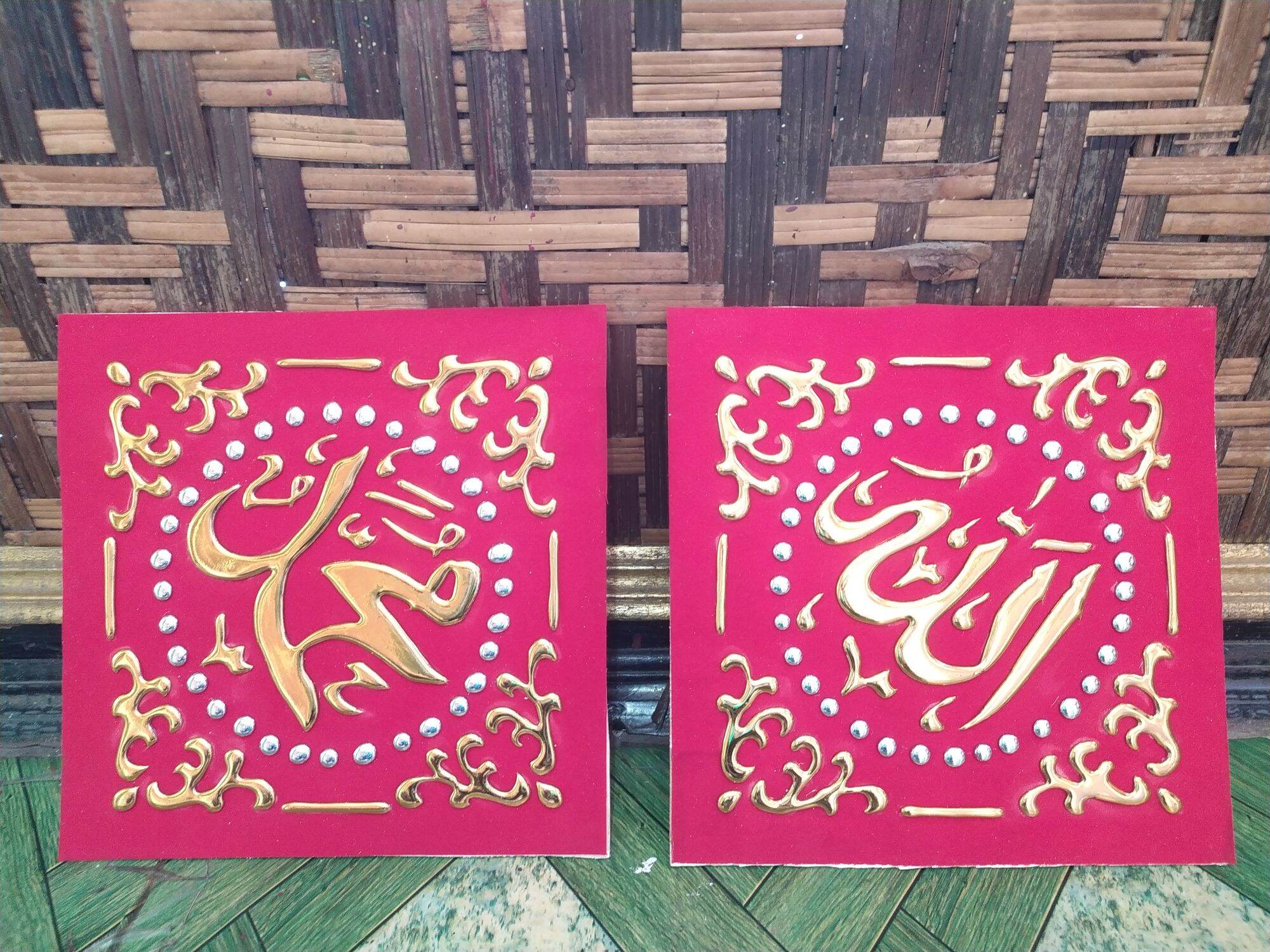 kaligrafi timbul lafad Allah & Muhammad ukuran 25x25cm tanpa bingkai ...