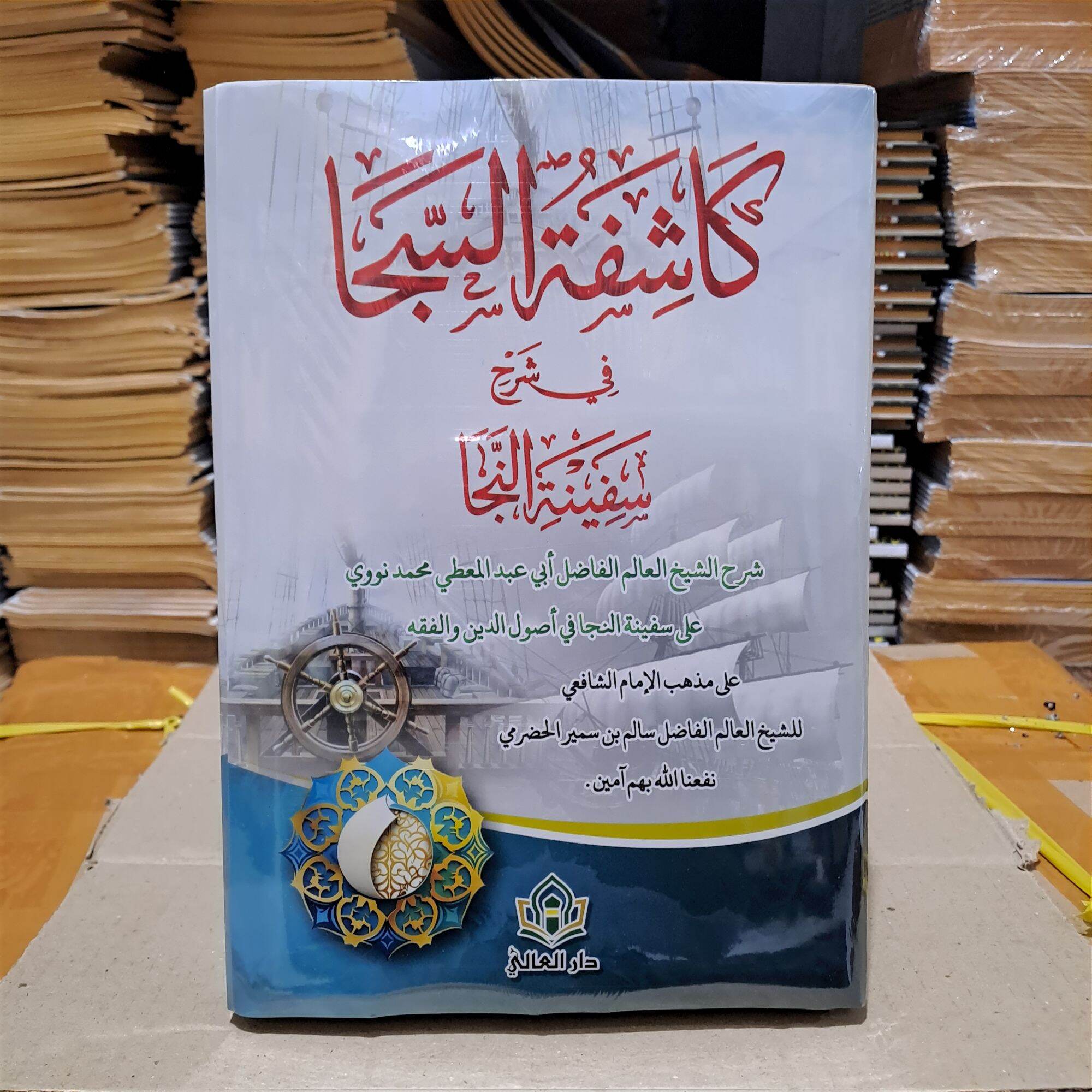 Kasyifatu Saja / Kitab Kasifatu Saja' Syarah Safinatun najah Kosongan ...