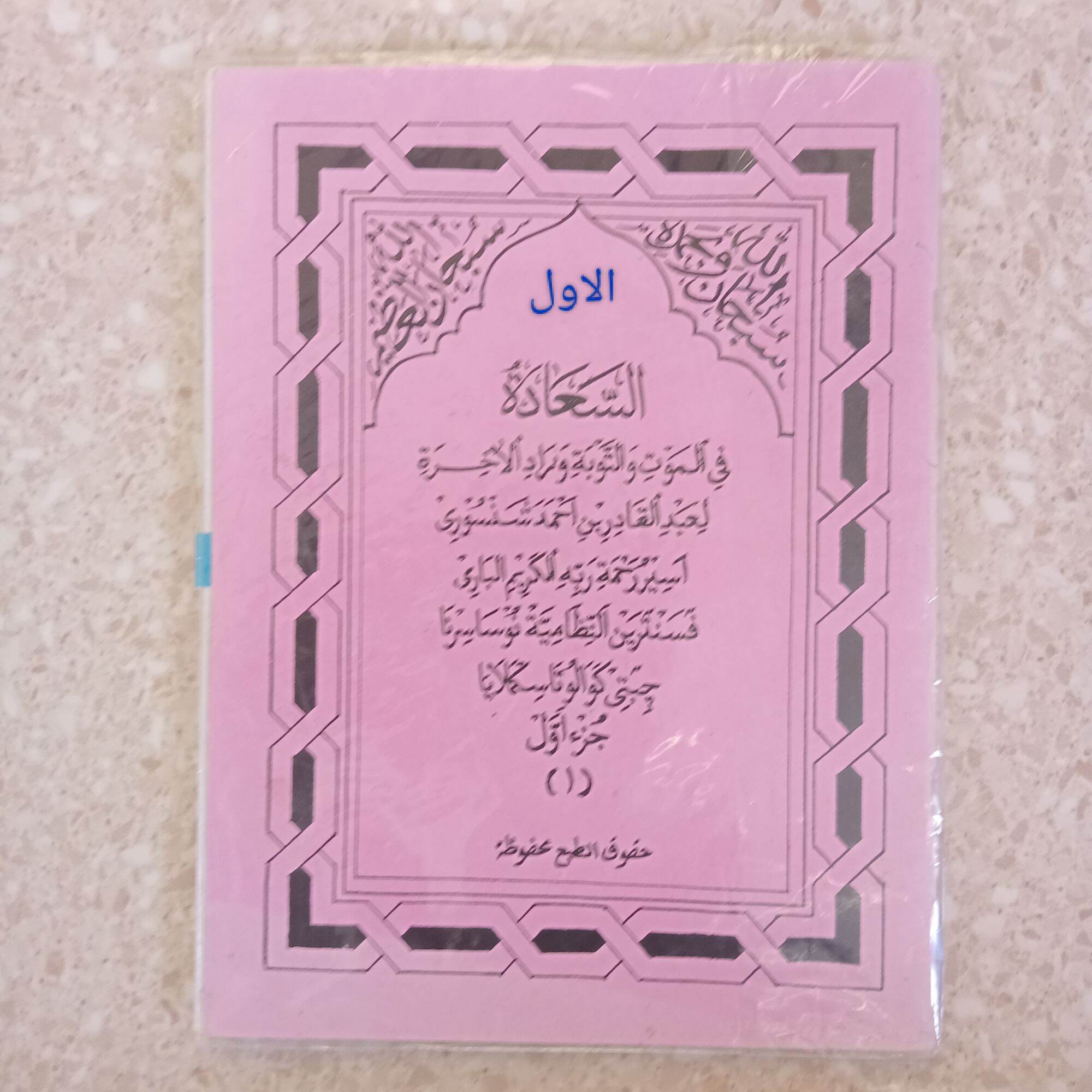 Buku Kitab Tukilan Assa adah 2 Juz Lazada Indonesia buku-kitab-tukilan-assa-adah-2-juz-lazada-indonesia