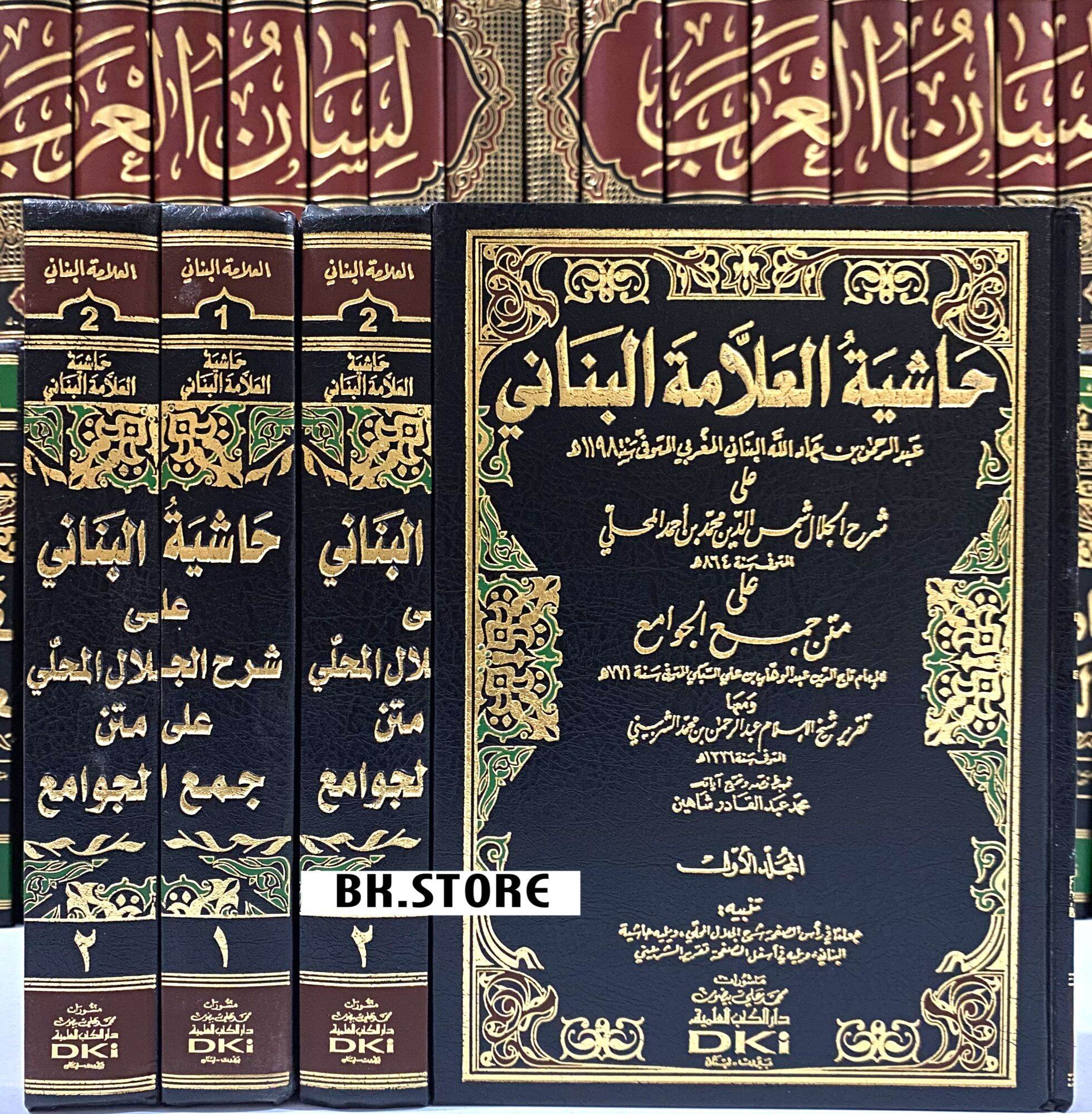 Kitab Hasiyah Al Banani Syarah Jamul Jawami' 2 Jilid Putih - Dki ...