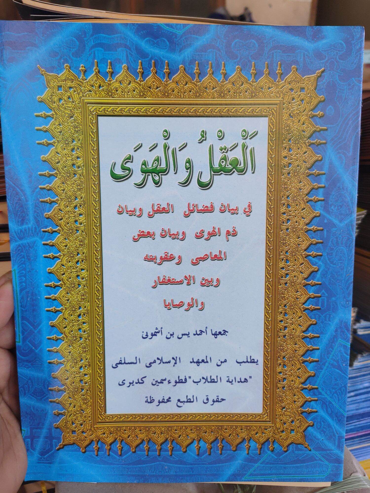 Al aqlu wal hawa / Kitab Al aqlu wal hawa makna pesantren | Lazada ...