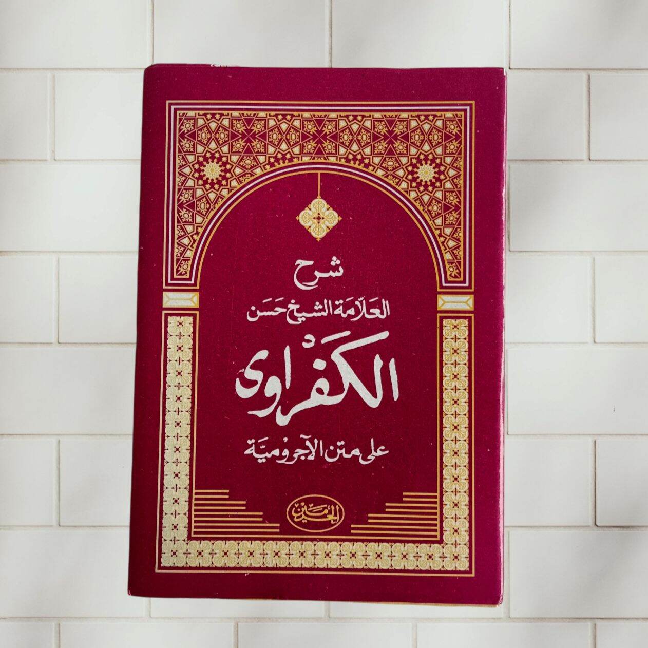 KAFRAWI KITAB SYARAH KERTAS KUNING (AL HAROMAIN) | Lazada Indonesia