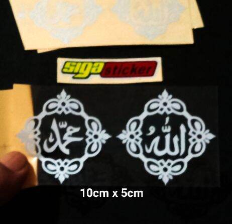 STIKER ALLAH MUHAMAD STICKER CUTTING KALIGRAFI LAPADZ ALLAH DAN MUHAMAD ...