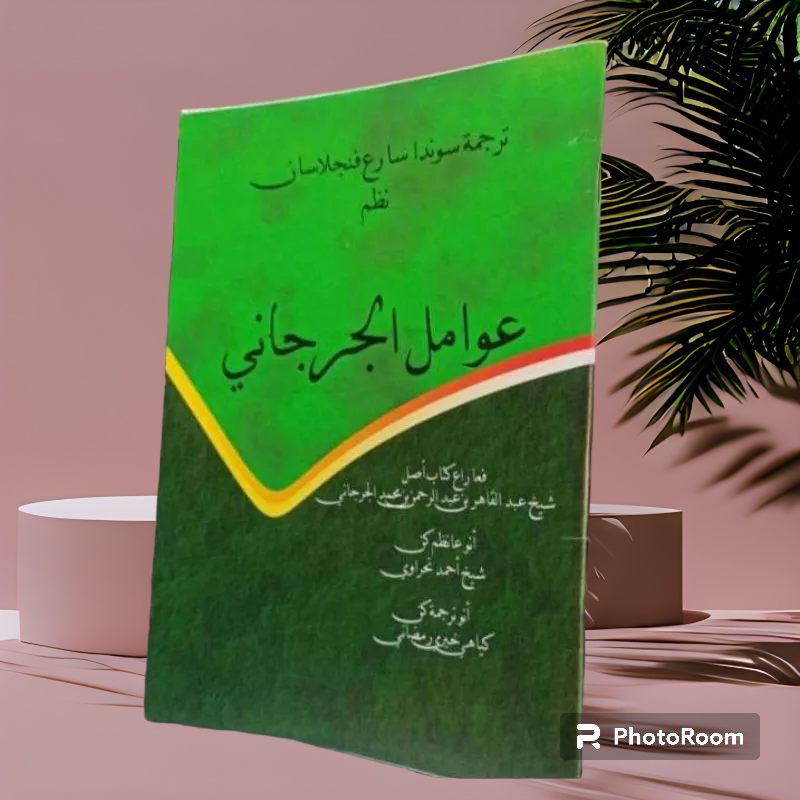 PENJELASAN KITAB AWAMIL BHS SUNDA(AMIL) | Lazada Indonesia