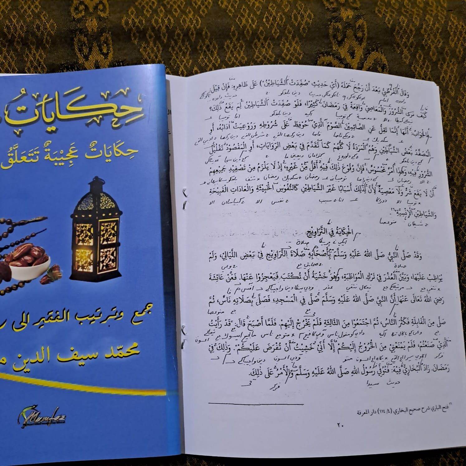 Hikayat Romadon / Kitab Hikayat Romadhon Makna Pesantren Dan Kosongan ...