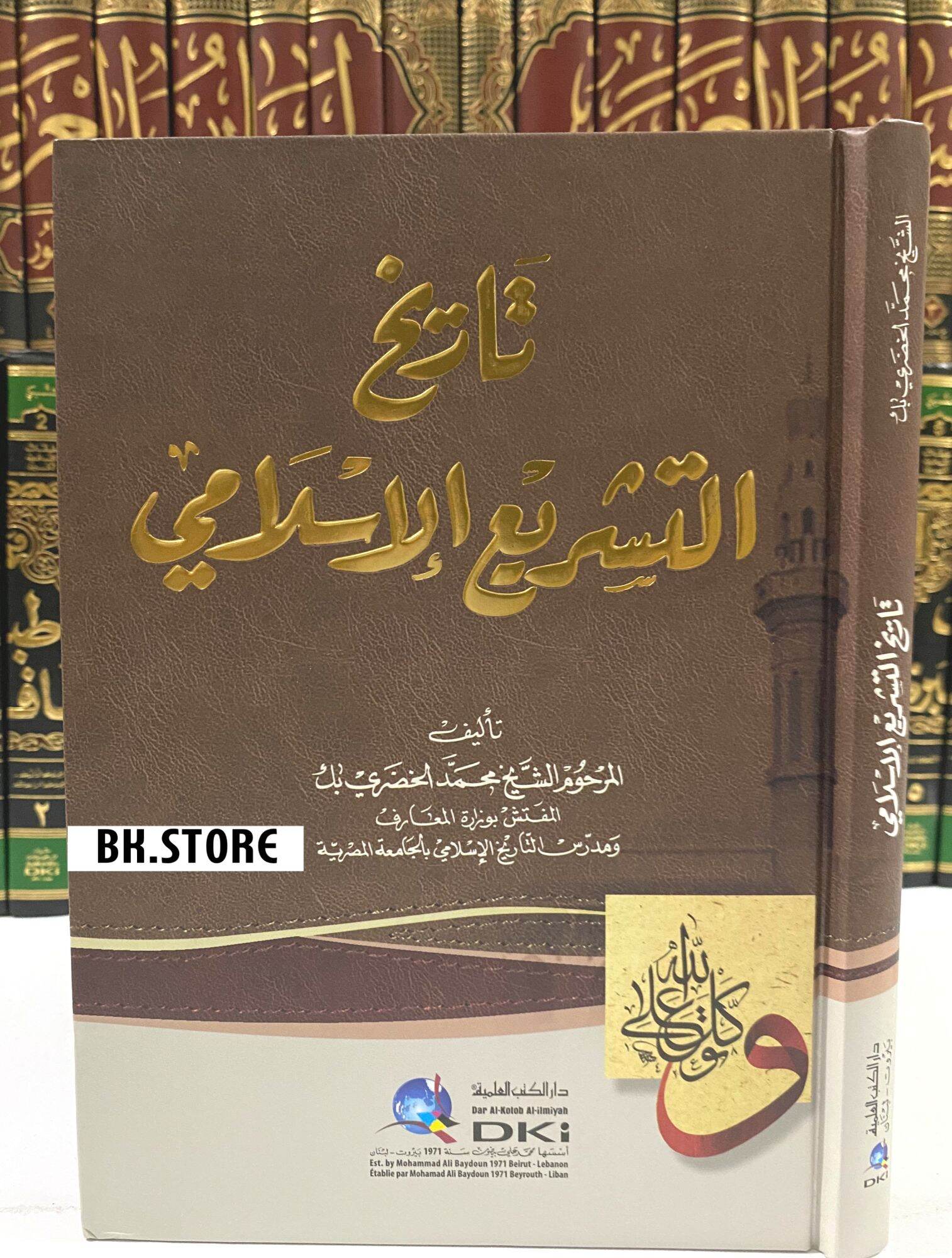 Kitab Tarihut Tasri’ Al Islami Kitab Tarikh Tasyri’ Al Isam كتاب تاريخ ...