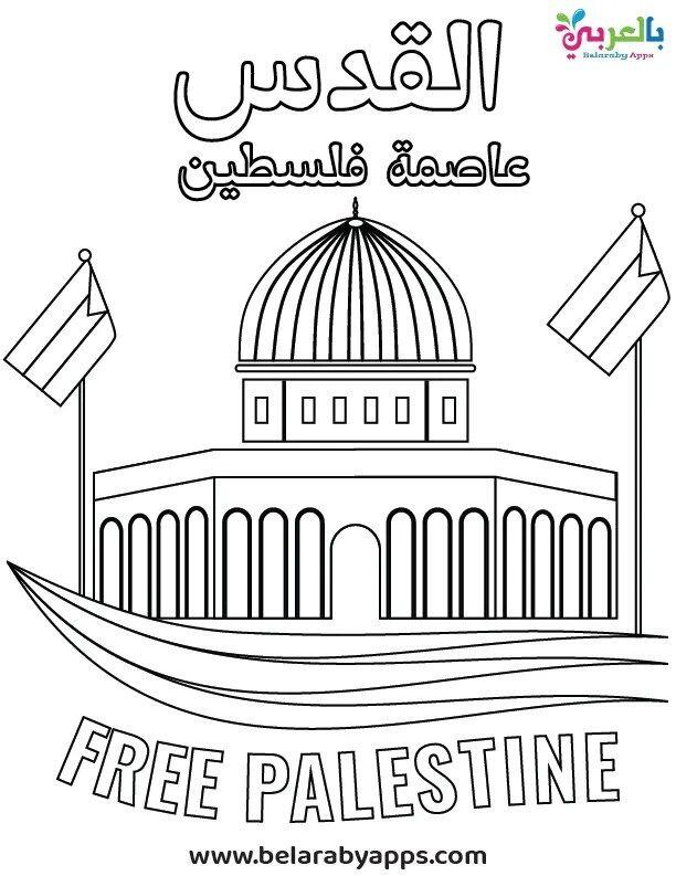 kertas mewarnai menggambar tema pallestine coloring palestine terbaru ...