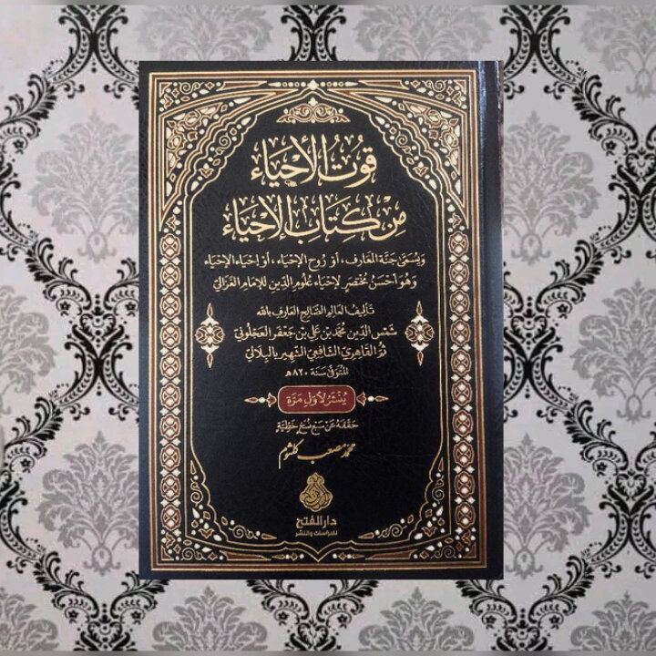Kitab Al Kitab Best Seller Qutul Ahya Min Kitabil Ihya Darussalam ...