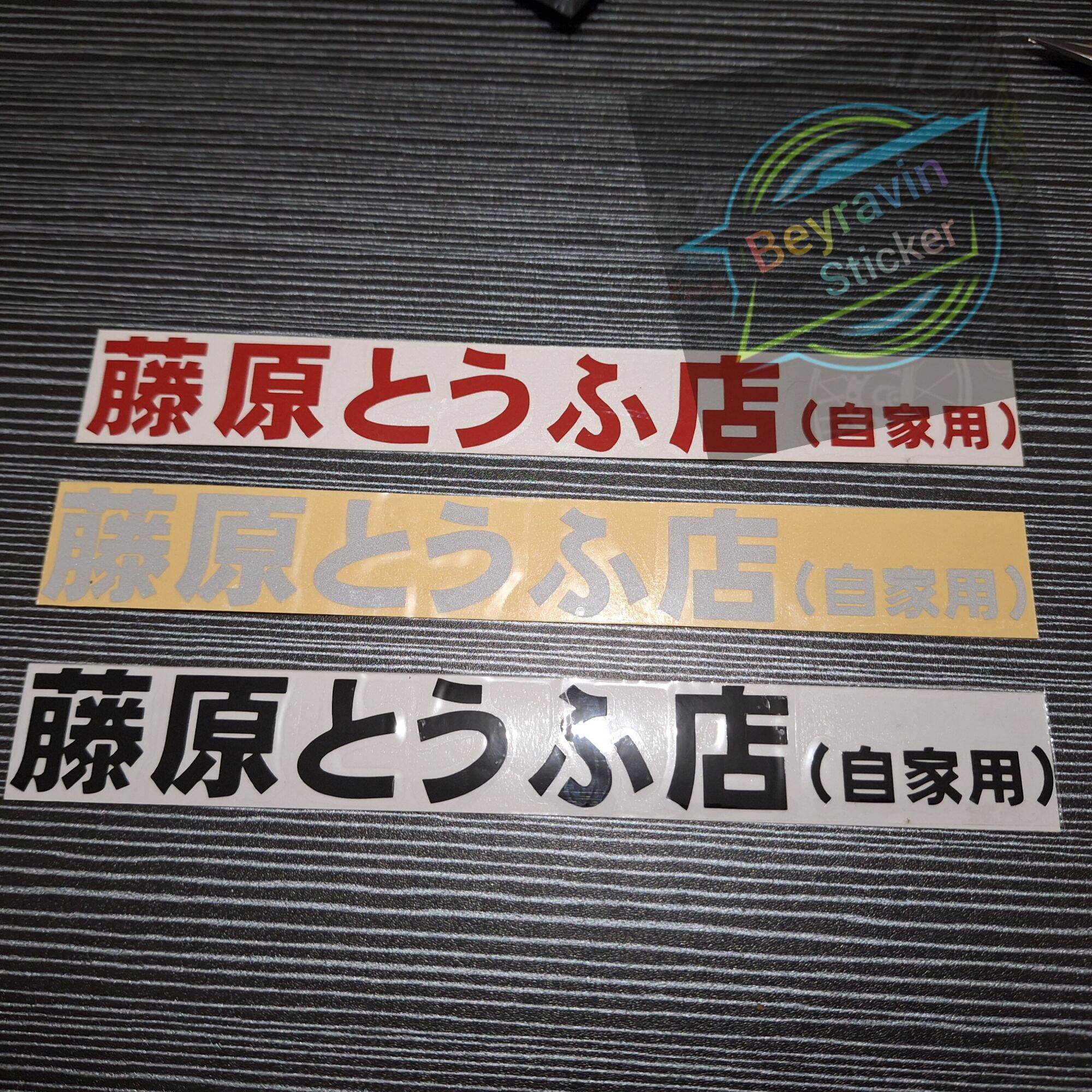 STICKER KANJI JEPANG INITIAL D CUTTING | Lazada Indonesia