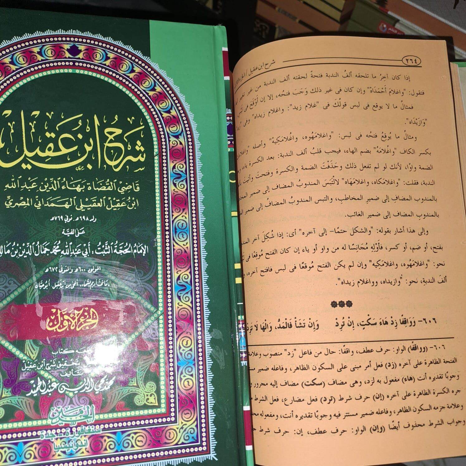 Ibnu Aqil / Kitab Syarah Ibnu Aqil 2 Jilid ( Qodil qudot ) Kosongan ...