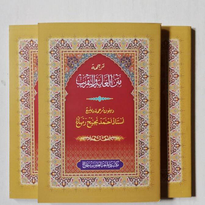 Kitab Terjemah Matan Taqrib | Lazada Indonesia