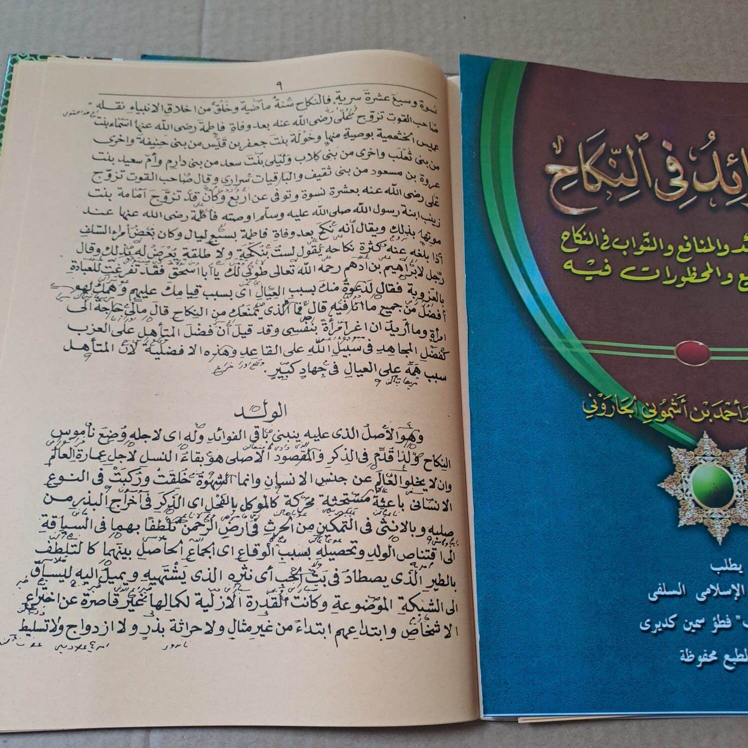 Fawaidu fin nikah / Kitab fawaidu fi nikah Makna petuk dan Kosongan ...