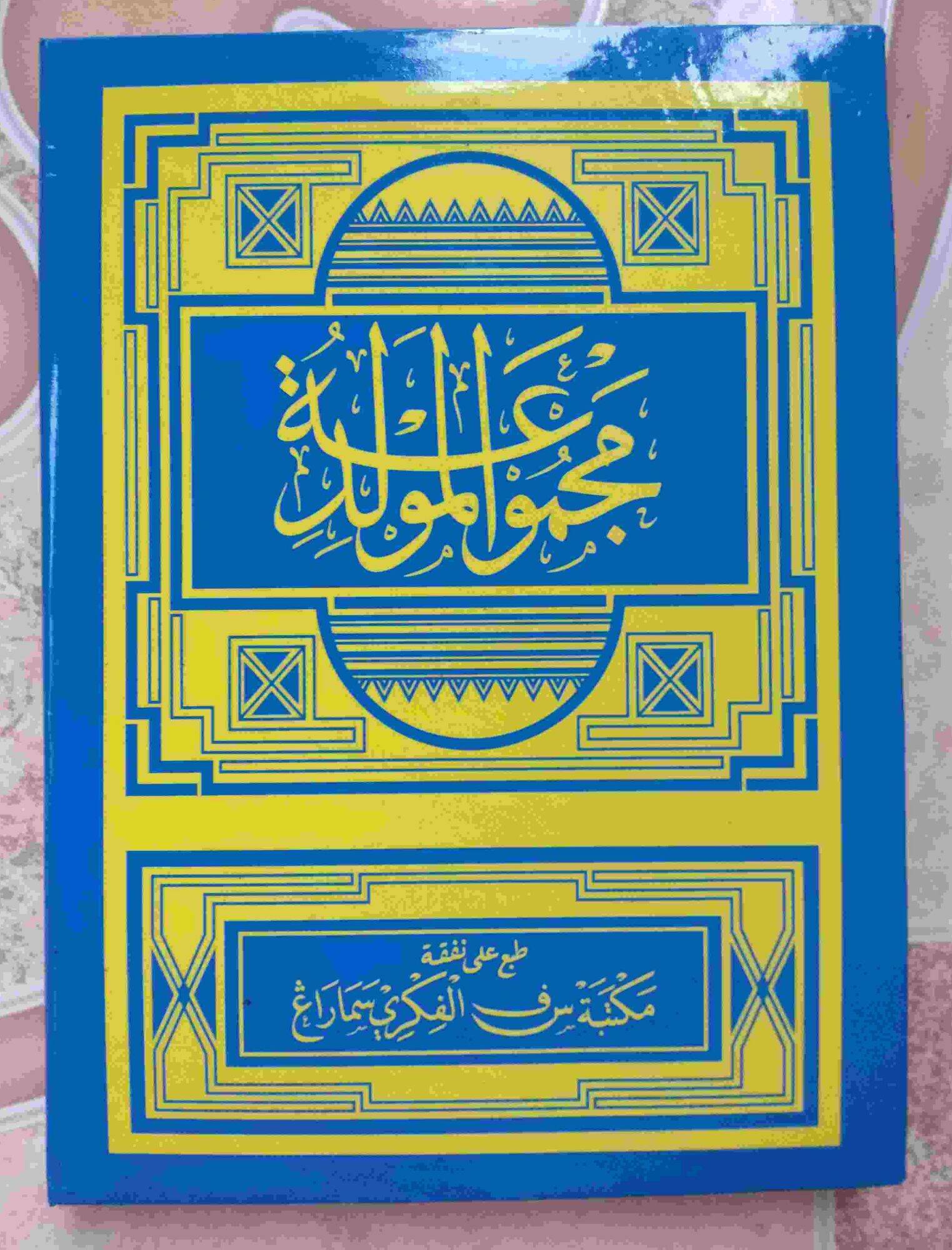 Kitab Maulid Al Barzanji Karton Hard Cover lengkap Berzanji Sholawat ...