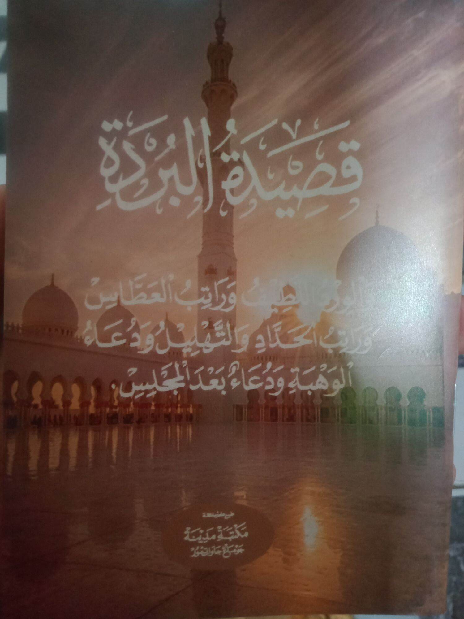 KITAB KOSIDAH BURDAH LENGKAP SAKU | Lazada Indonesia