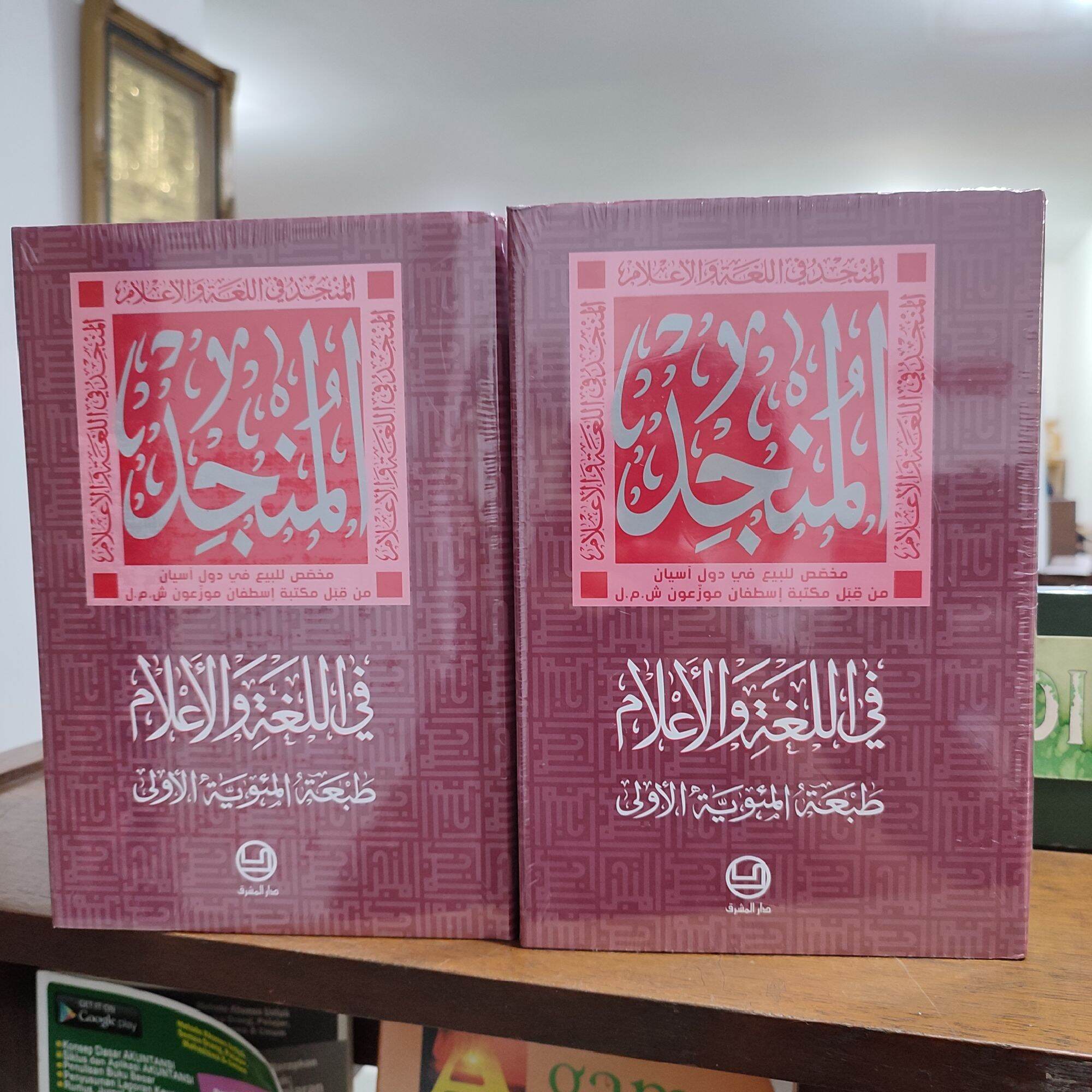 Kamus Bahasa Arab-arab Al-Munjid Original | Lazada Indonesia
