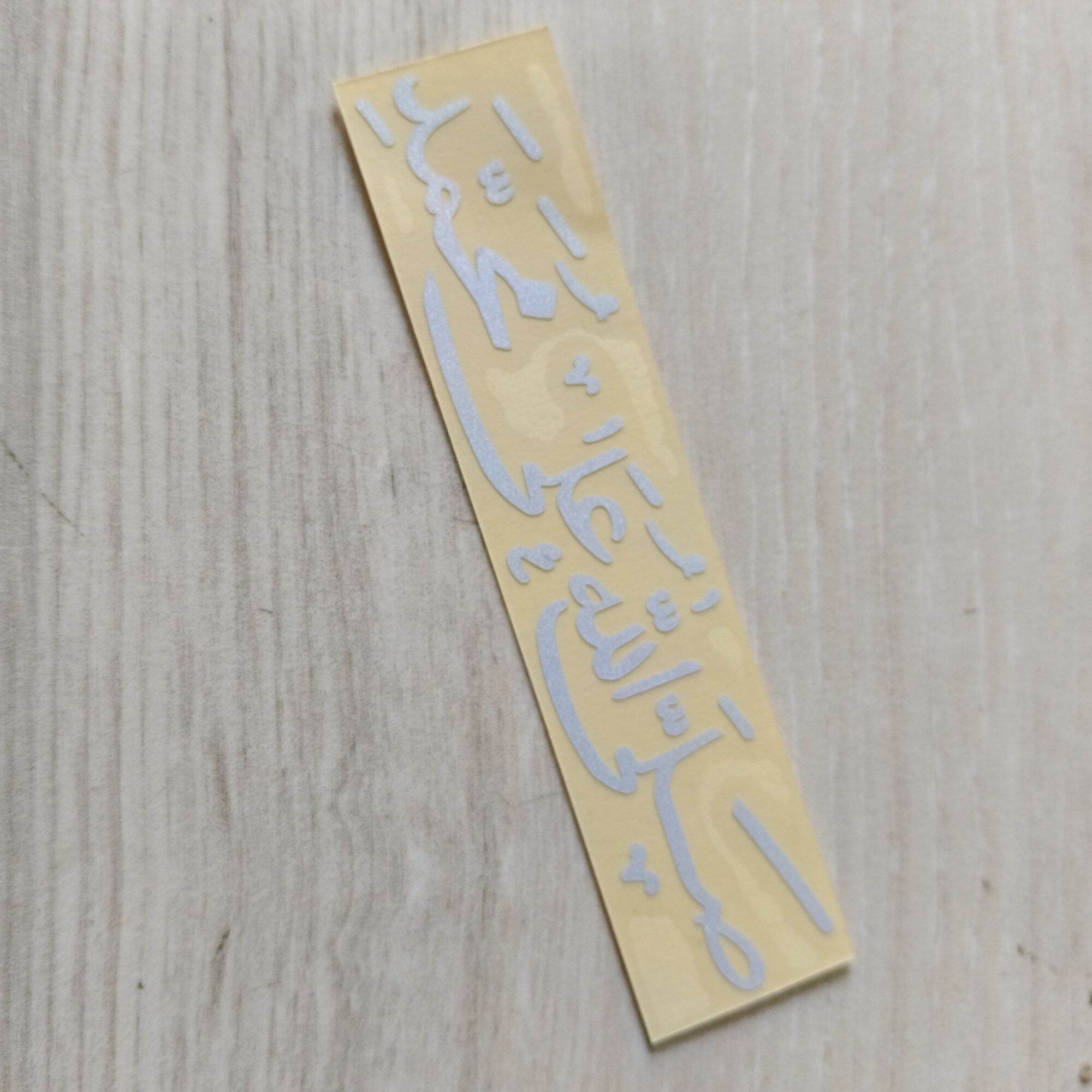 STICKER CUTTING TULISAN ARAB SHOLAWAT 10x3.cm | Lazada Indonesia