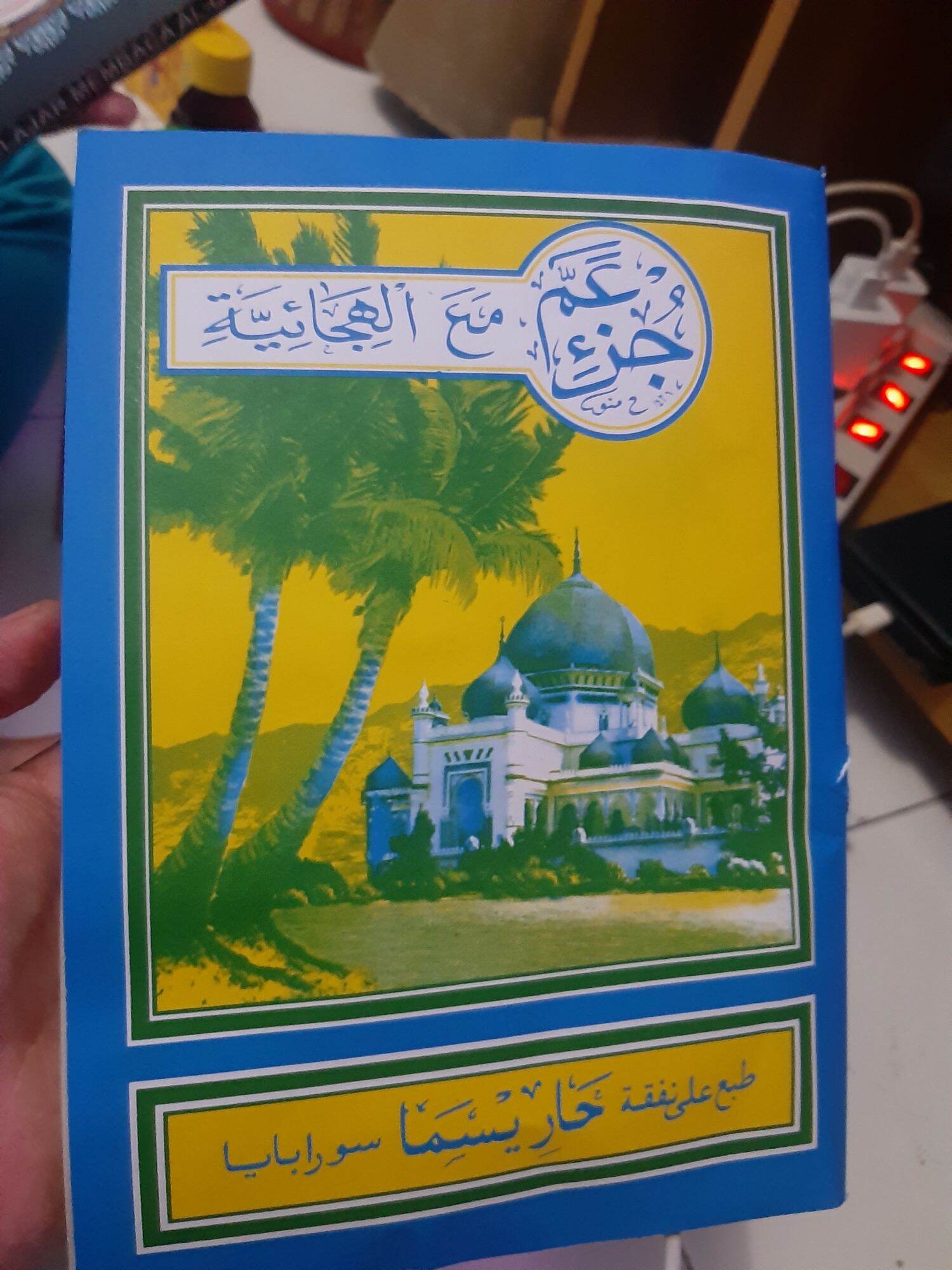 kitab juzz amma tuturutan bacaan juzz amma alif ba ta tsa alif ba ta sa ...