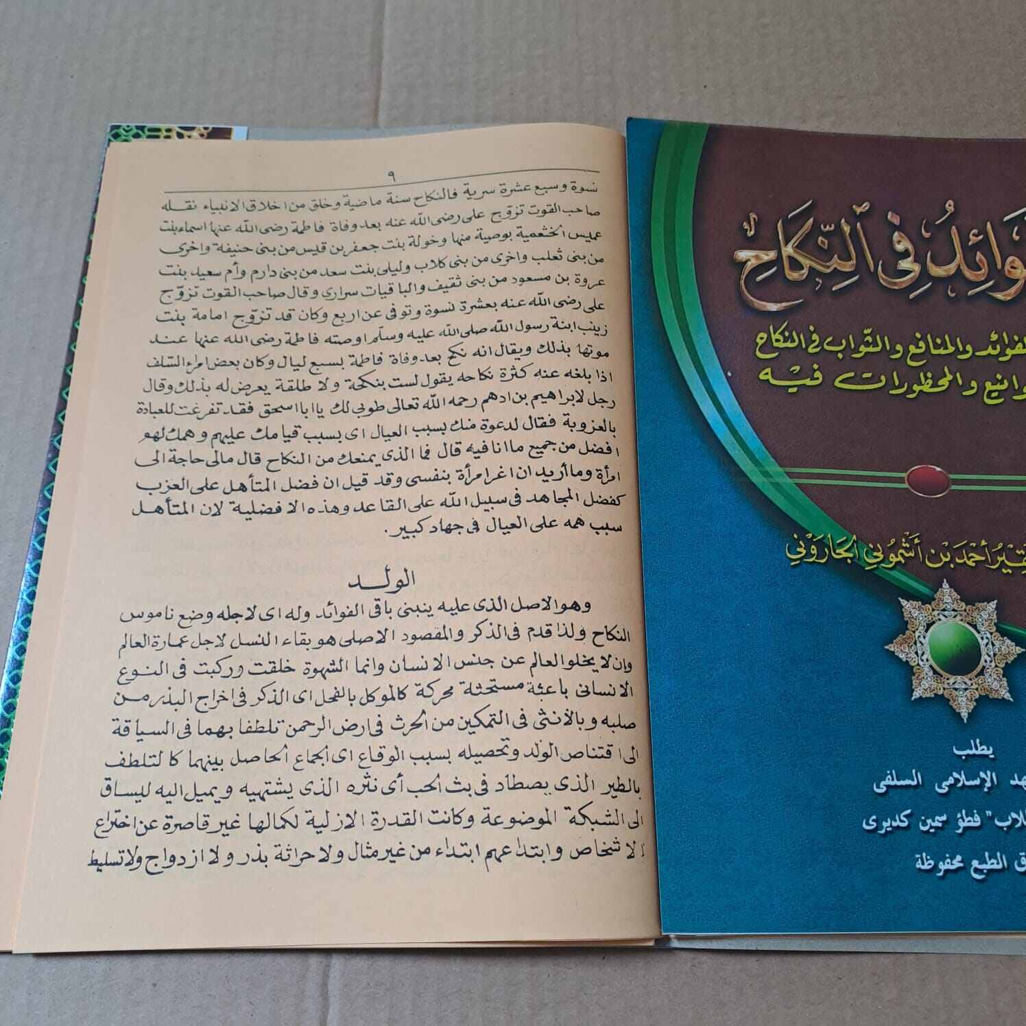 Fawaidu fin nikah / Kitab fawaidu fi nikah Makna petuk dan Kosongan ...