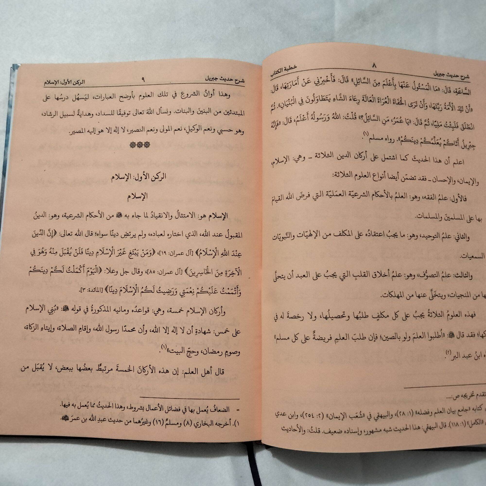 SYARAH HADIS JIBRIL LUX / Kitab syarah hadist jibril / hadits jibril ...