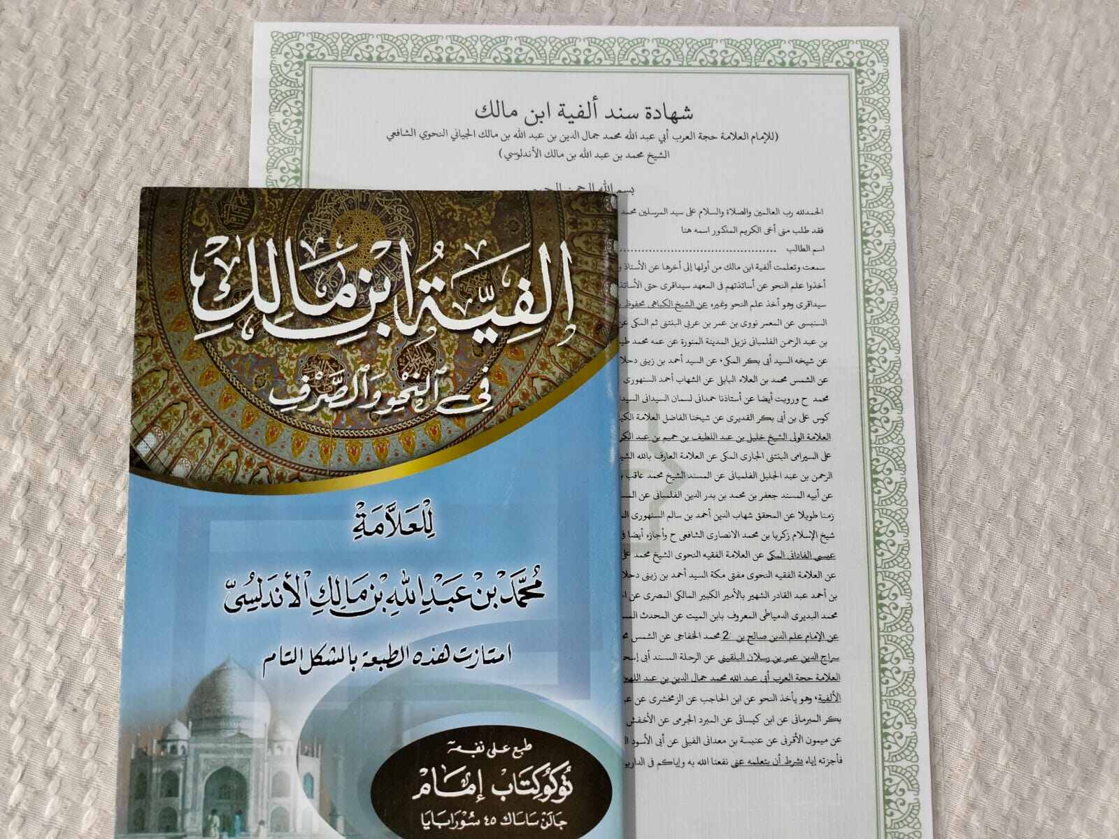 KITAB ALFIYAH IBNU MALIK BESERTA SYAHADAH IJAZAH SANAD ASWAJA | Lazada ...