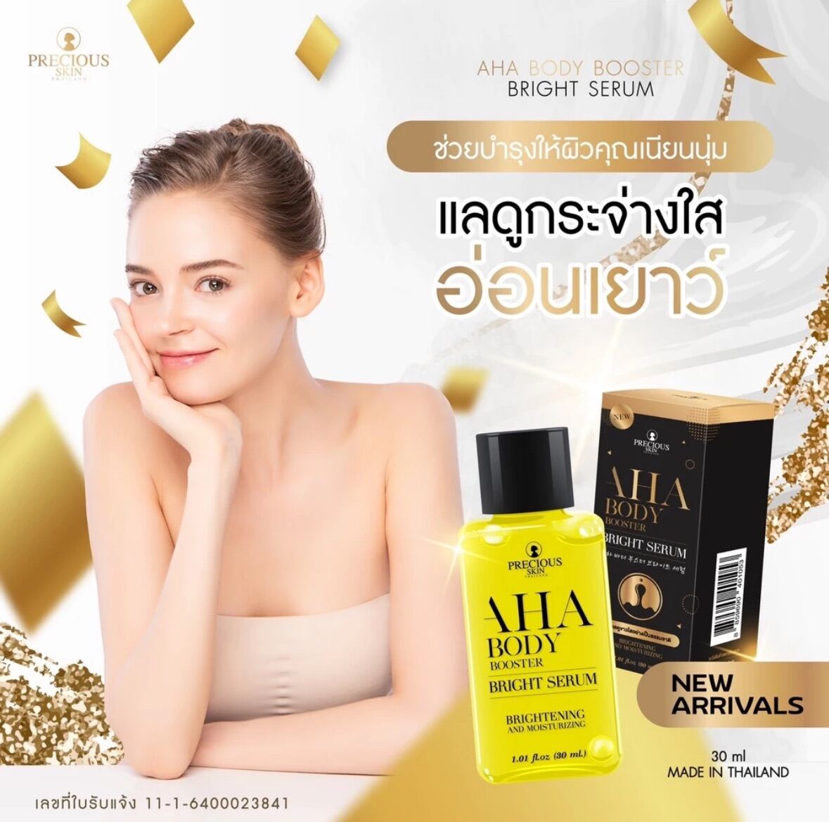 PRECIOUS SKIN BODY SERUM AHA BODY BOOSTER BRIGHT SERUM NIACINAMIDE 10% ...