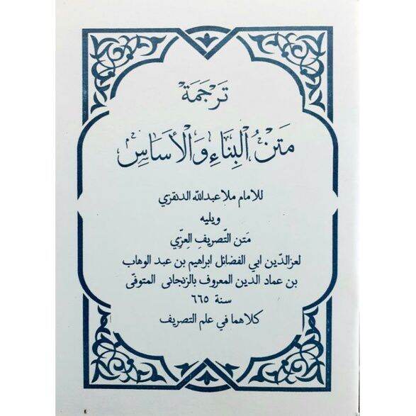 Kitab Terjemah Matan Bina Wal Asas Makna Jawa Serang Banten | Lazada ... Kitab Terjemah Matan Bina Wal Asas Makna Jawa Serang Banten | Lazada ...